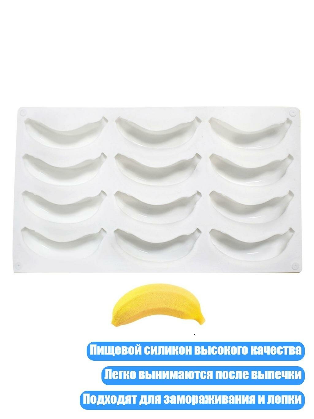 Силиконовые формы для фруктов, 12 бананов подряд