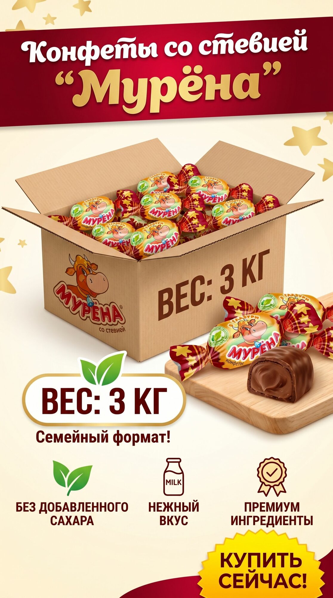 Конфеты со стевией "Мурёна" в шоколадной глазури, 3 кг