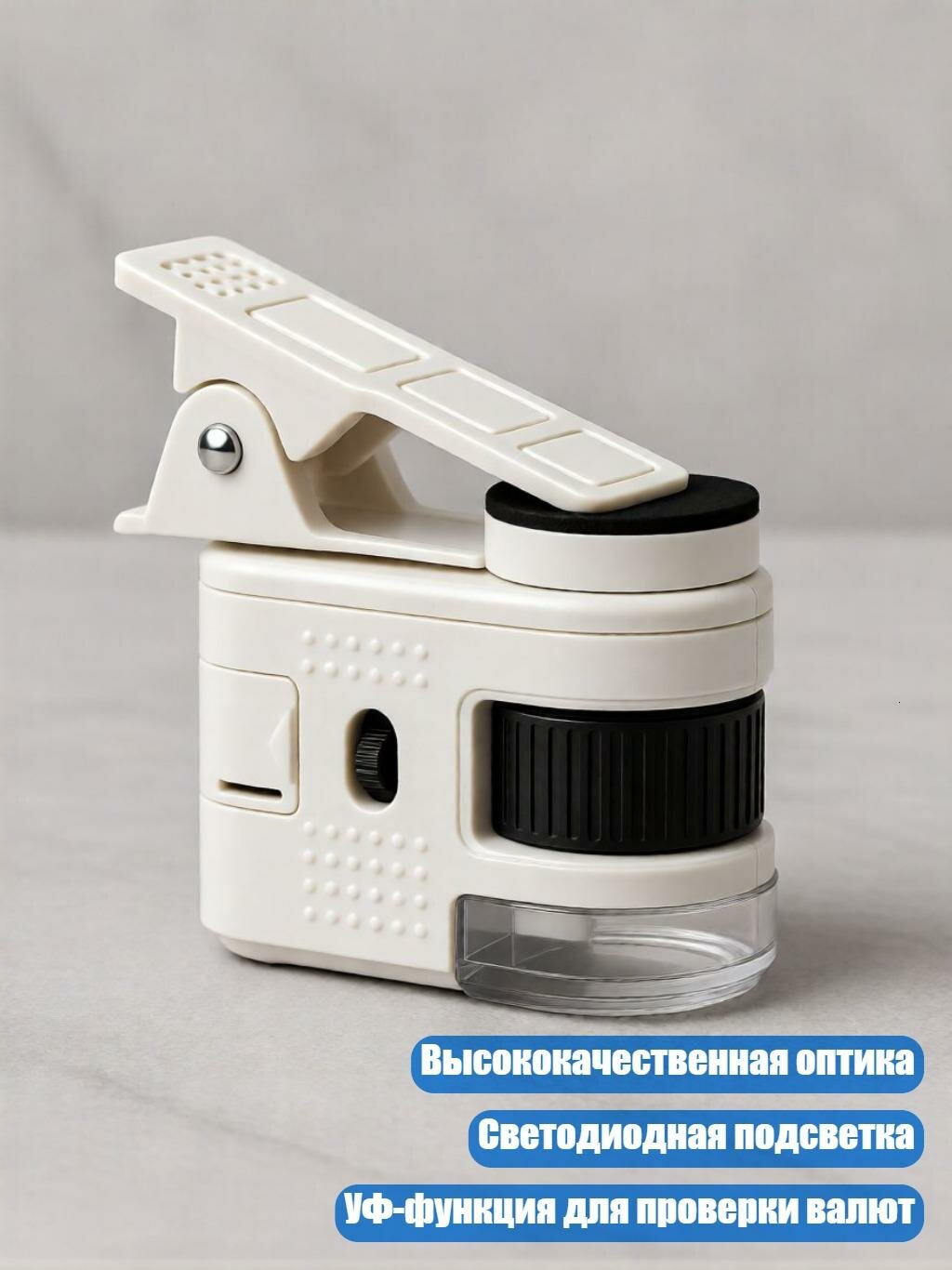 Портативный мини-микроскоп 100× с креплением для смартфонов, С зажимами