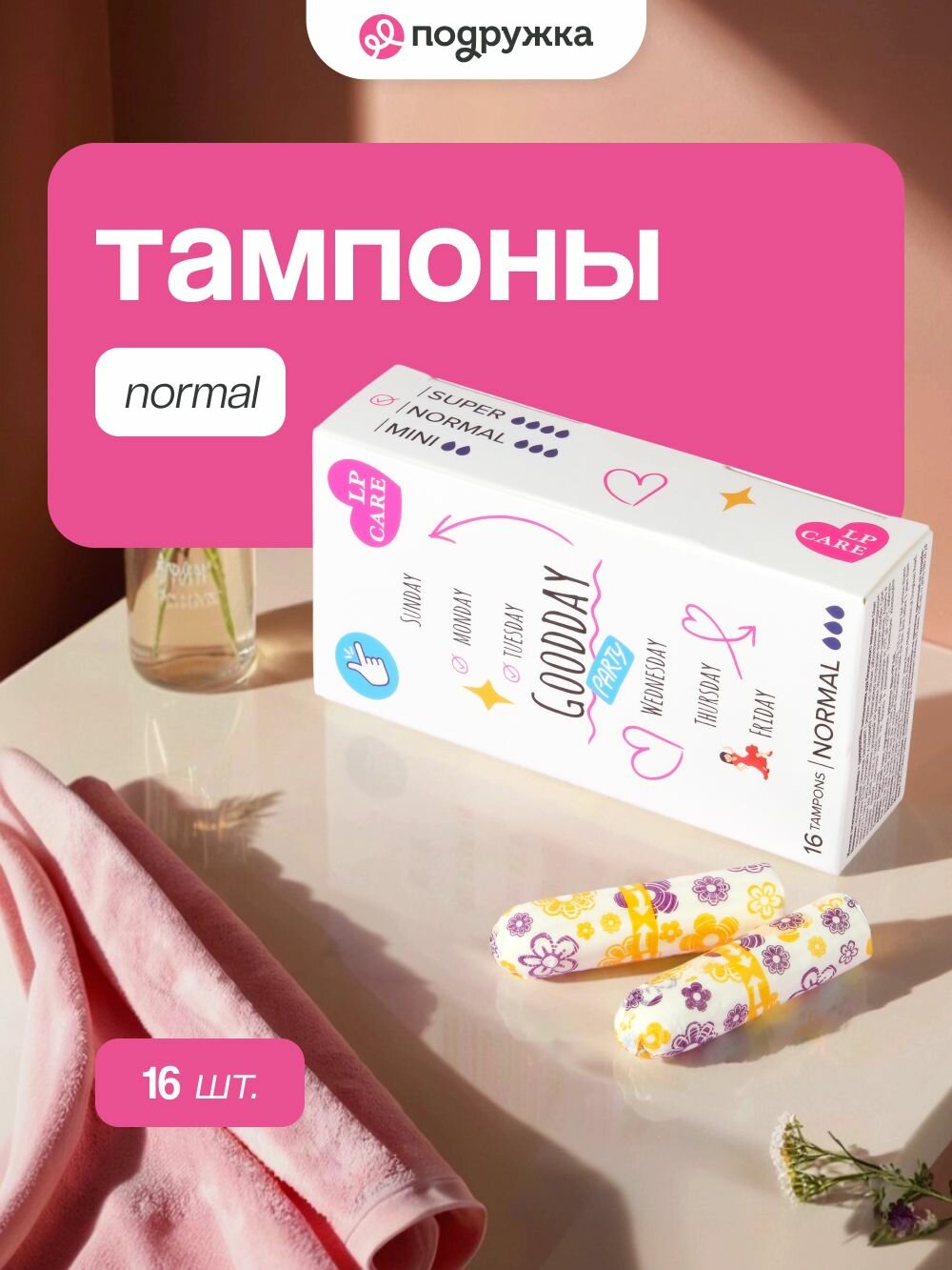 Тампоны Normal 16 шт тампоны гигиенические прокладки ежедневные