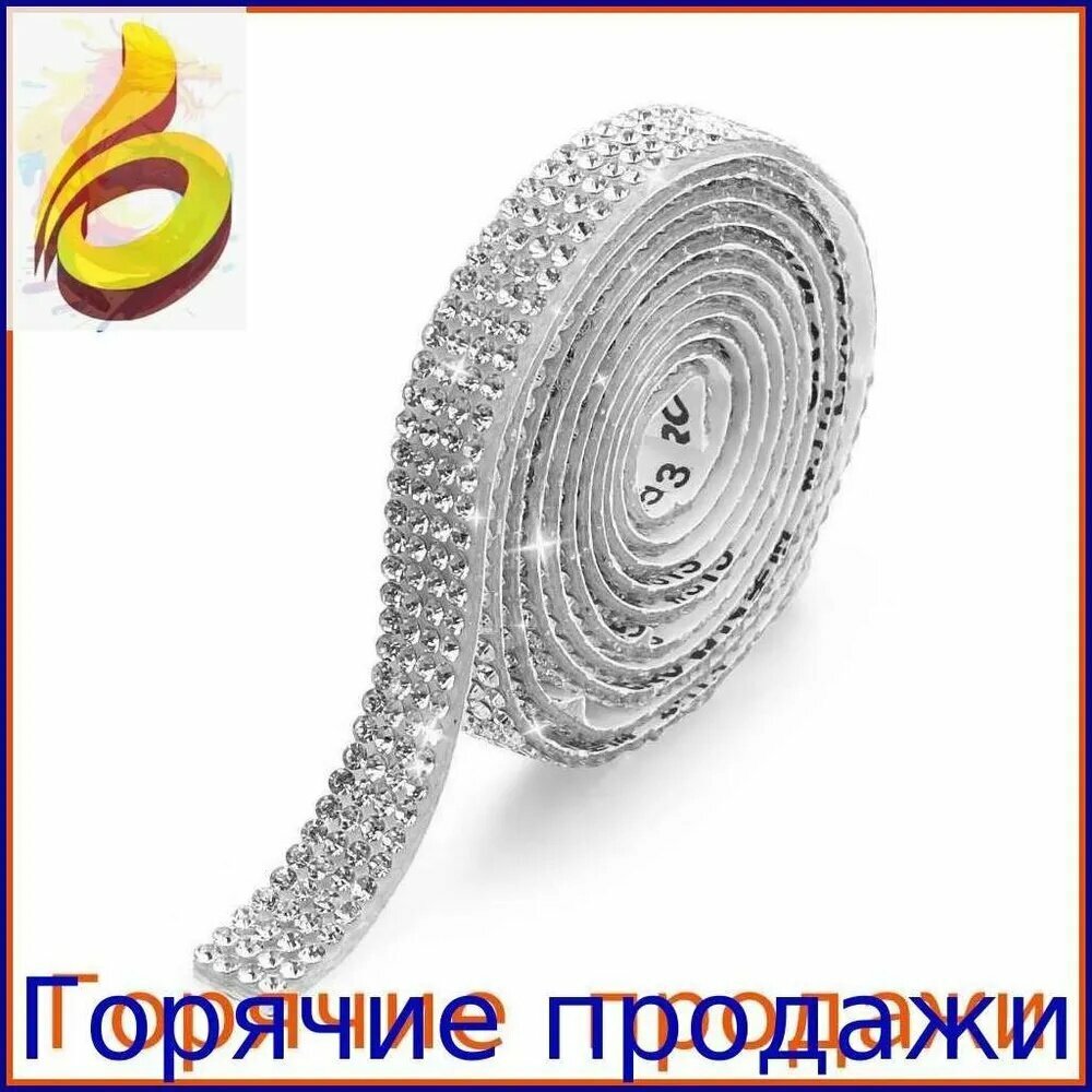 1 Yard Обрезка ленты