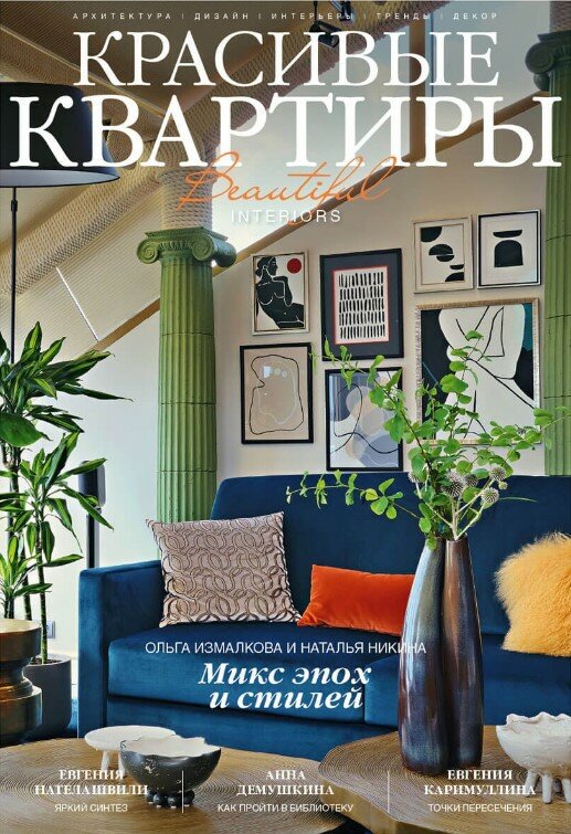 Красивые квартиры № 6(223)25г.