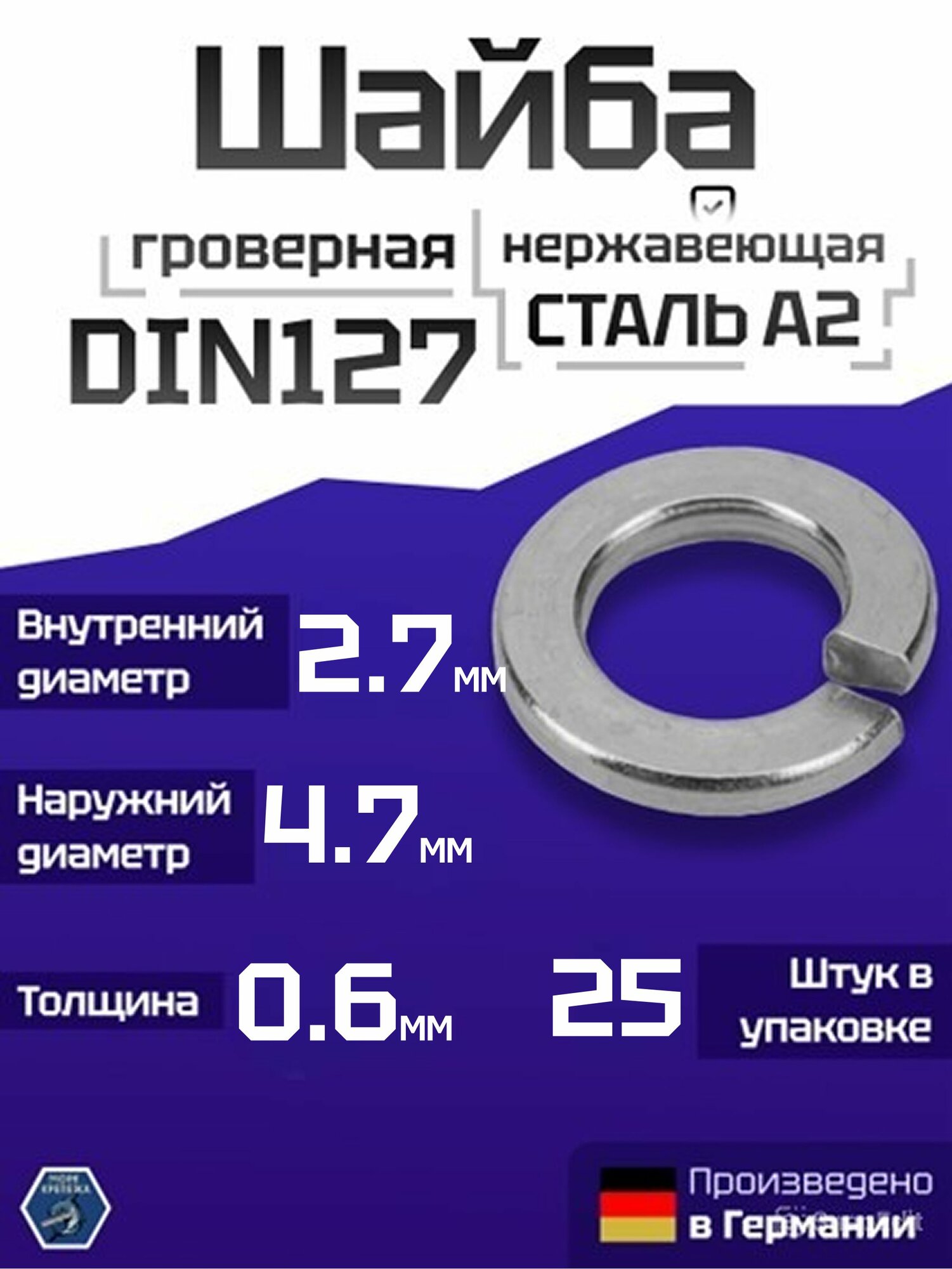 Шайба гроверная M2.5 DIN 127 нержавеющая сталь А2 (AISI 304), 25 шт