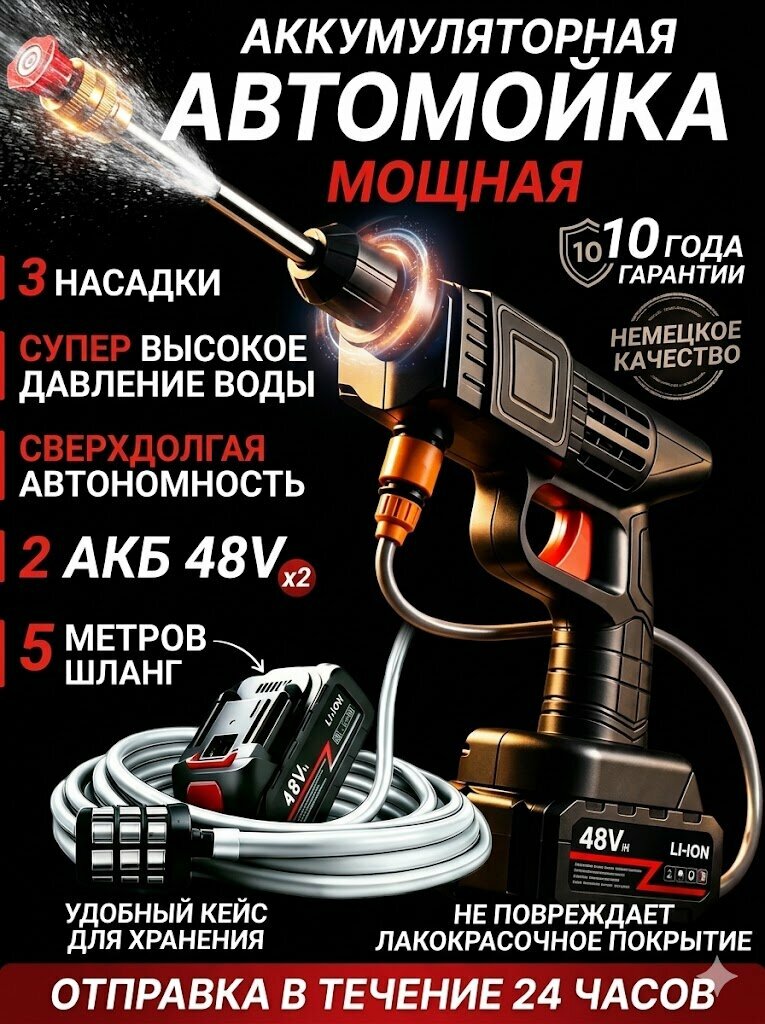 Мойка высокого давления аккумуляторная для автомобиля, Автомойка, в кейсе 2 аккумулятора, 3 насадки