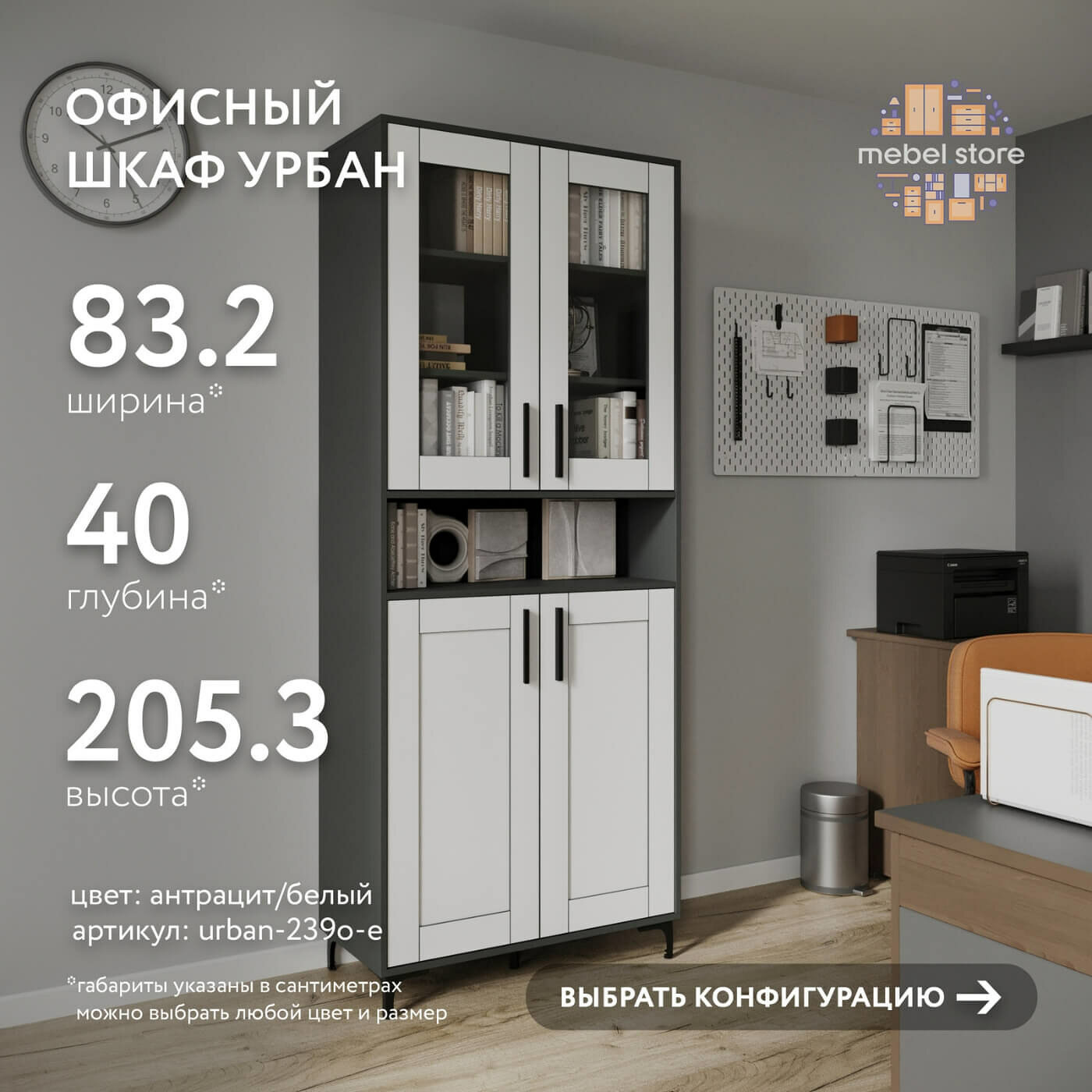 Шкаф-витрина Урбан-239o-e антрацит современный книжный современный буфет сервант для офиса кухни и спальни
