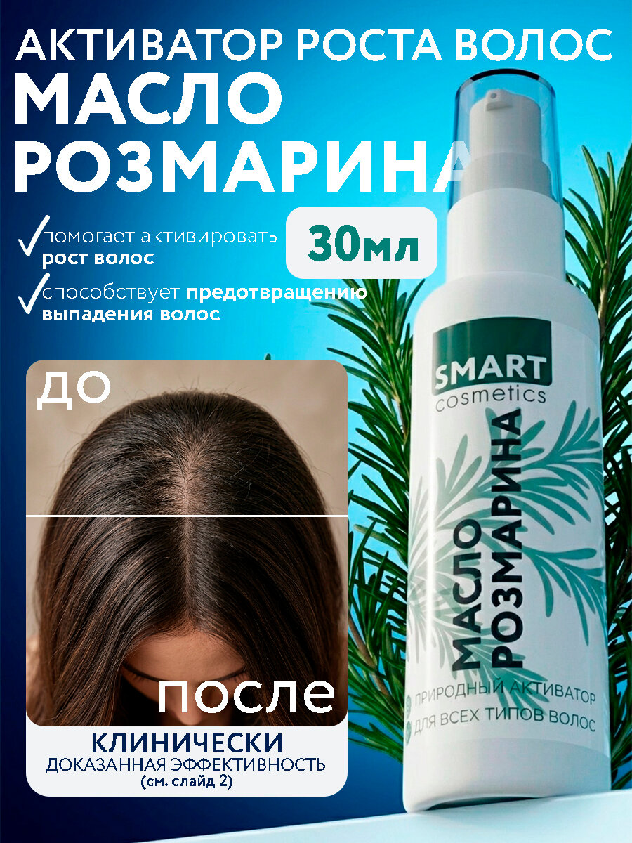 Масло розмарина для роста волос с витамином Е, 30 мл