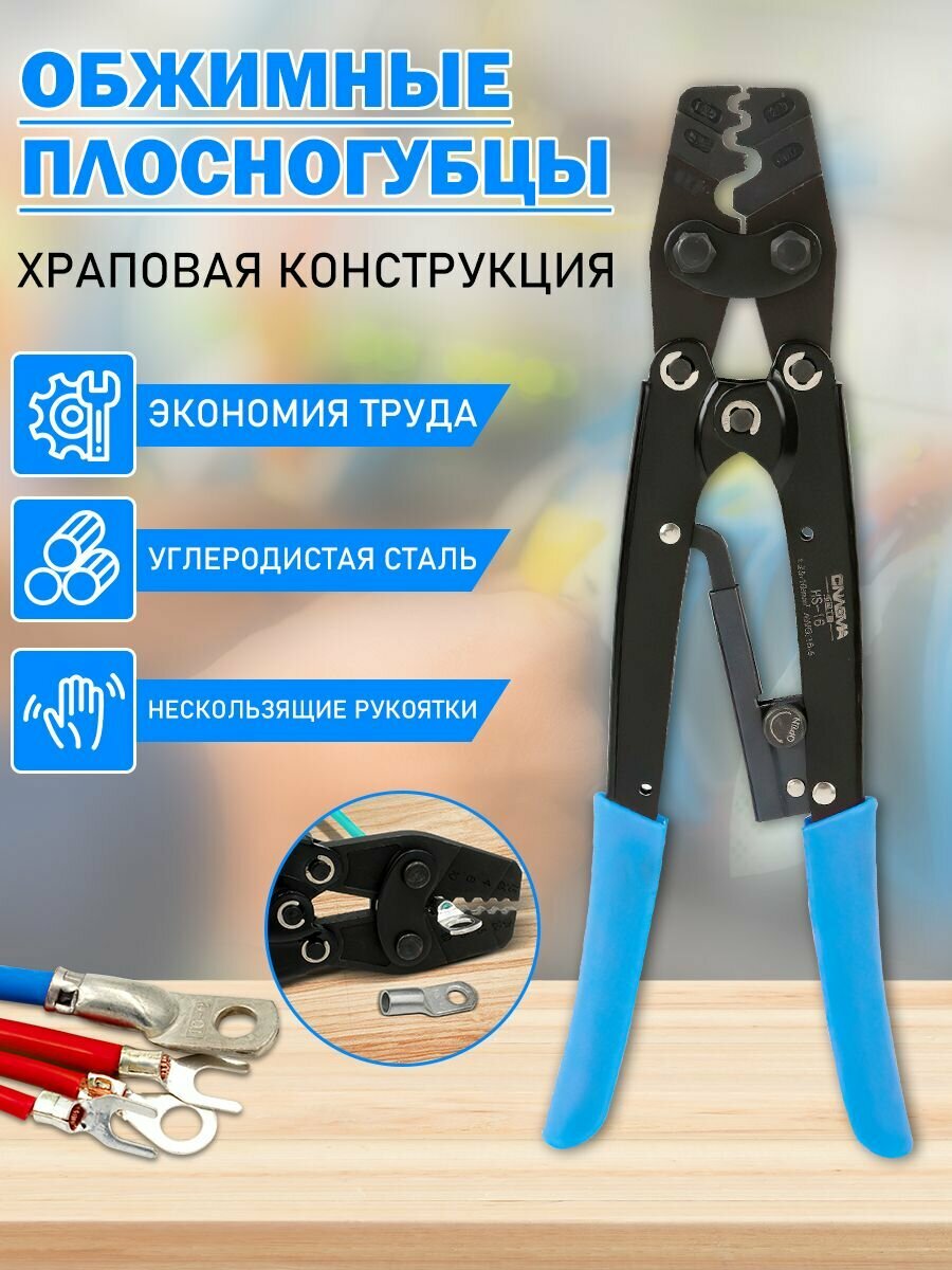 Пресс-клещи обжимные для кабельных наконечников 1,25 - 16 мм2
