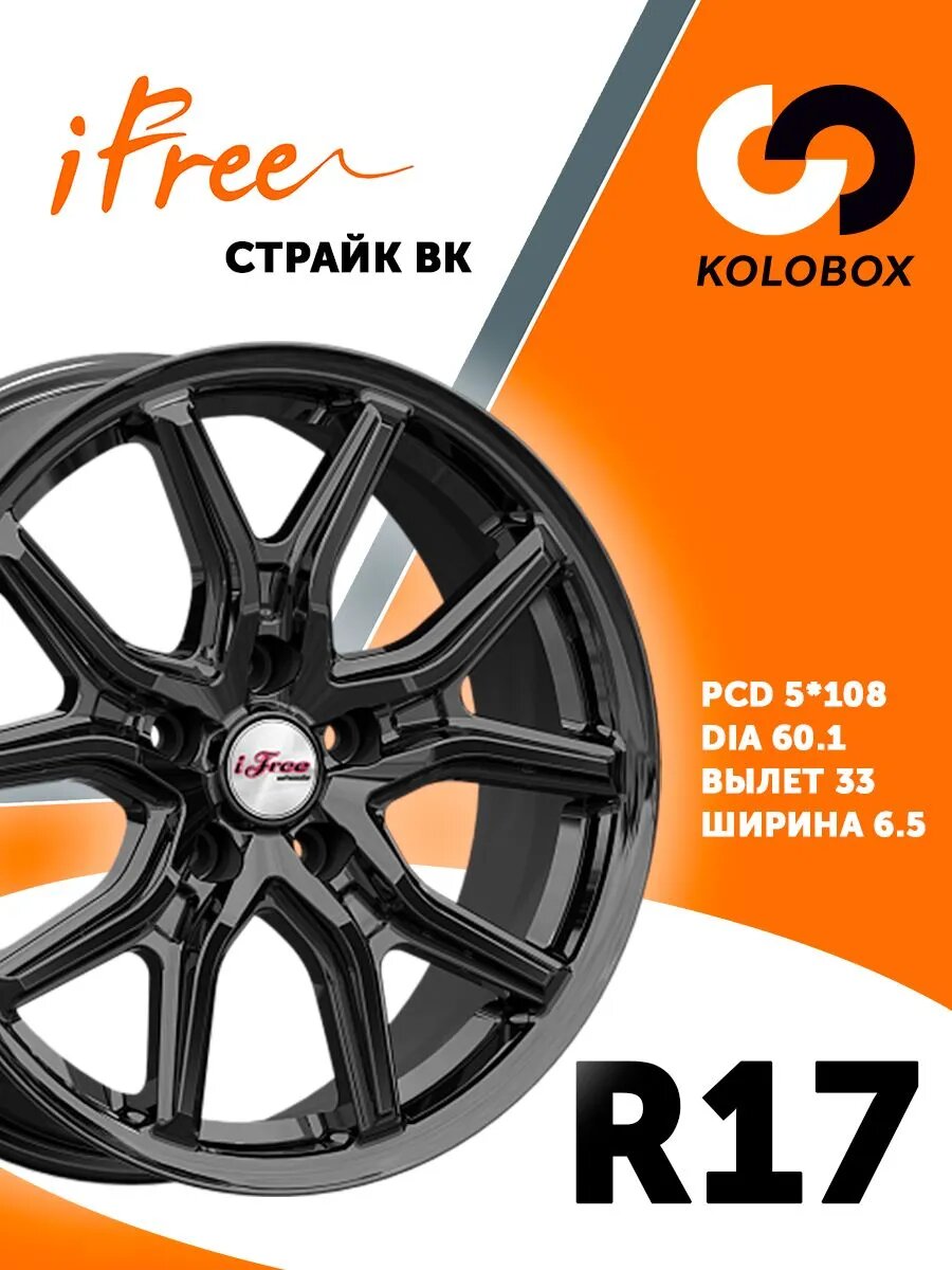 Диск литой 6,5*17/5*108 d60,1 ET33 Страйк BK