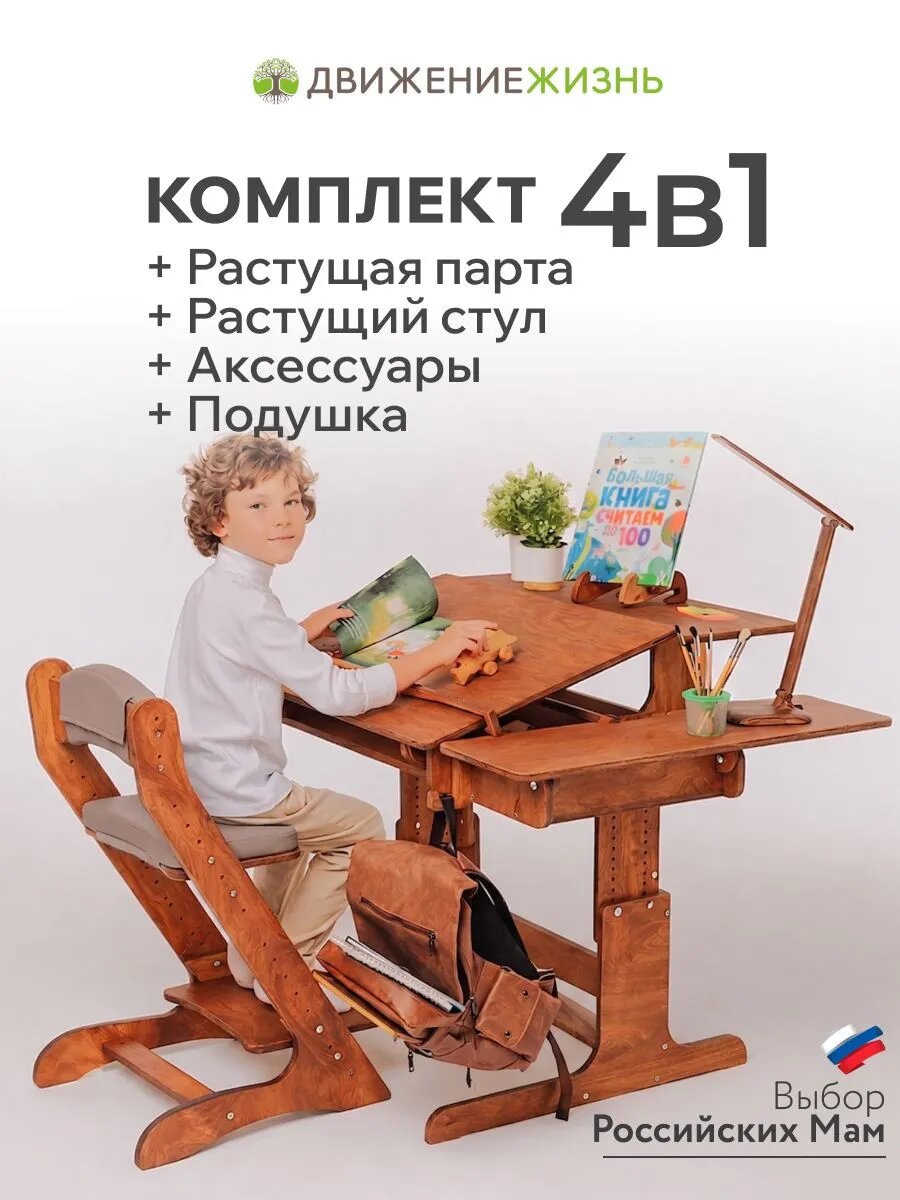 Парта растущая с аксессуарами, парта, растущий стул, с подушкой, аксессуары для парты, окрашен маслом и воском в цвет золотой дуб