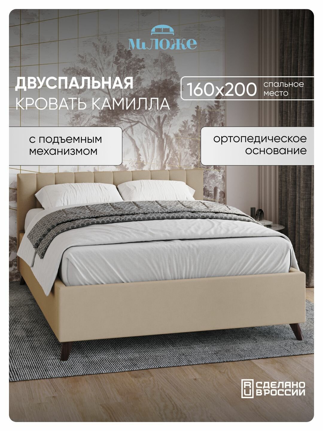 Двуспальная кровать "Камилла" 160х200 Бежевый, на ножках