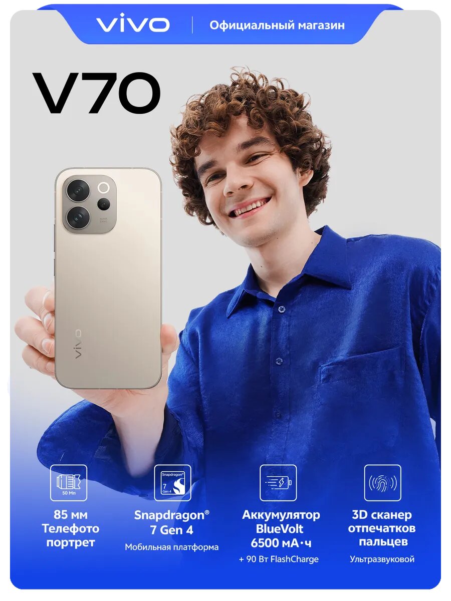 Смартфон vivo V70 12GB+256GB, Холодный серый, Android 16, 5G