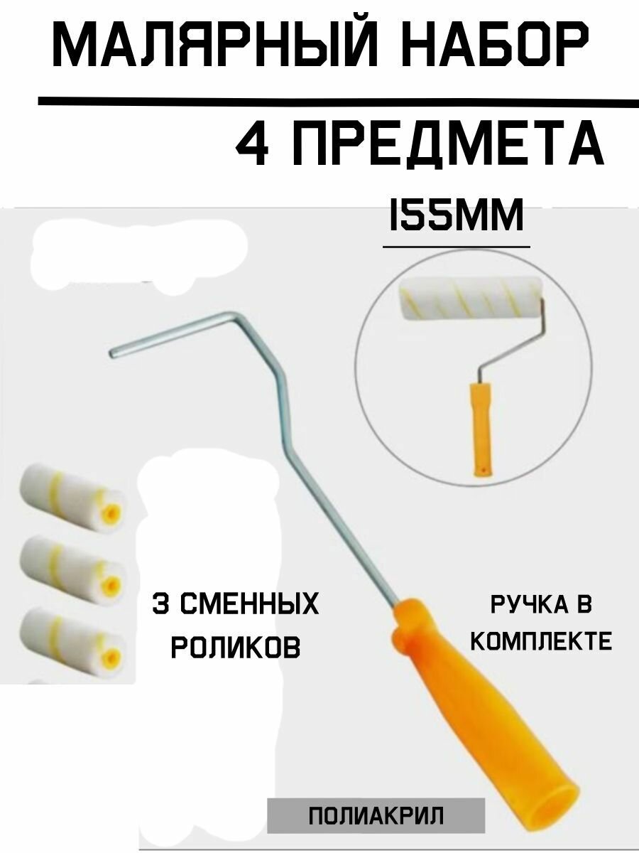 Набор малярный «Мир Отделки», валик с 3 сменными роликами, серый