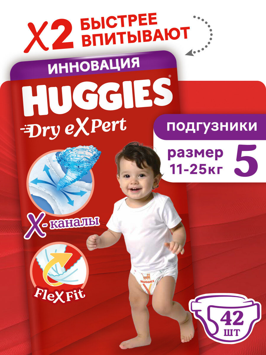 Подгузники Huggies Dry Expert Jumbo Pack, 5 размер, 11-25 кг, 42 штуки
