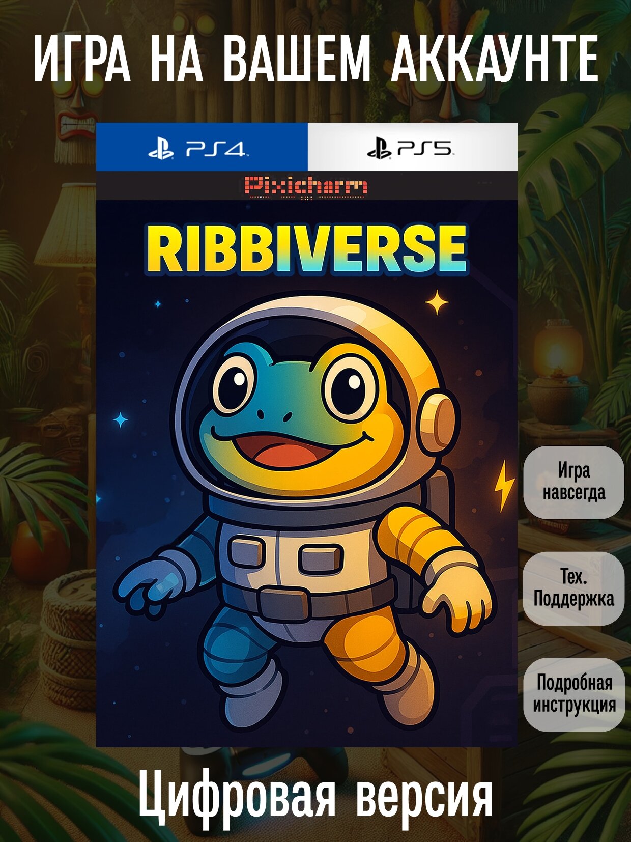 Pixicharm - Ribbiverse | PlayStation 4/5 | английский язык | Семейные