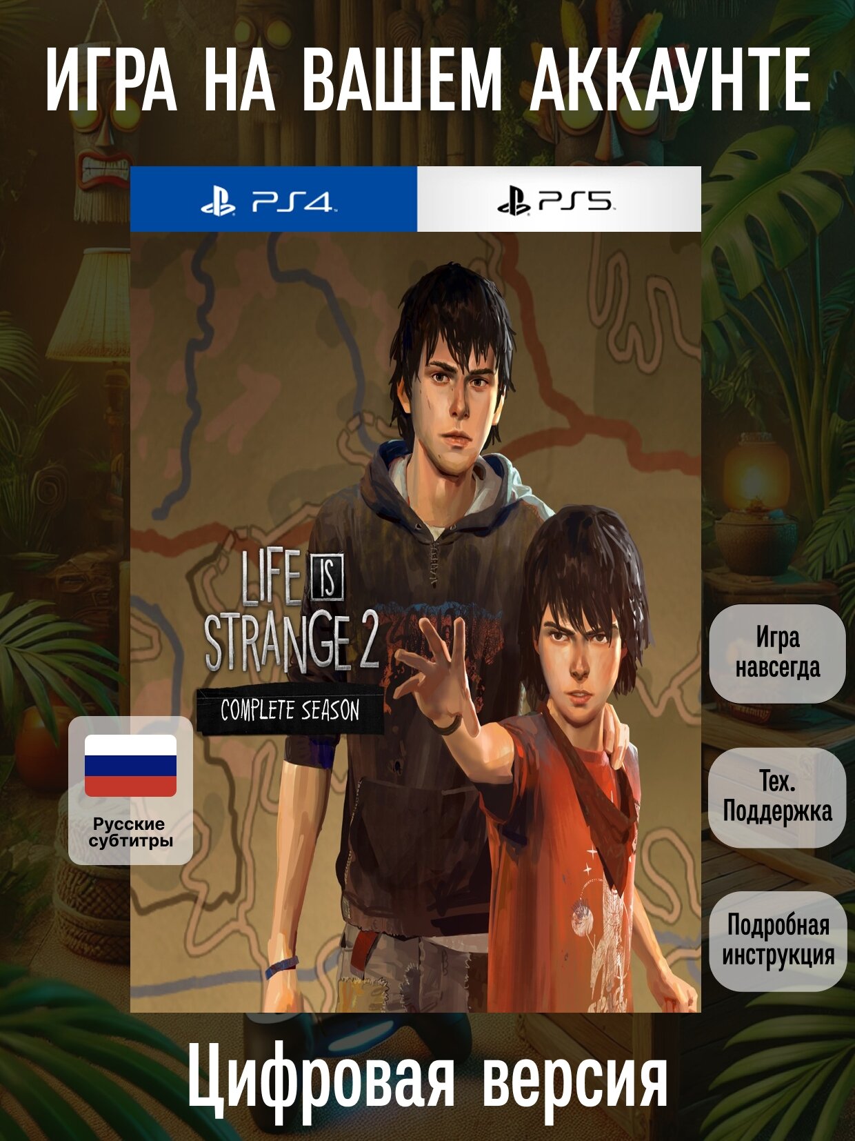 Life is Strange 2: Эпизод 1 | PlayStation 4/5 | русские субтитры и интерфейс | Боевики