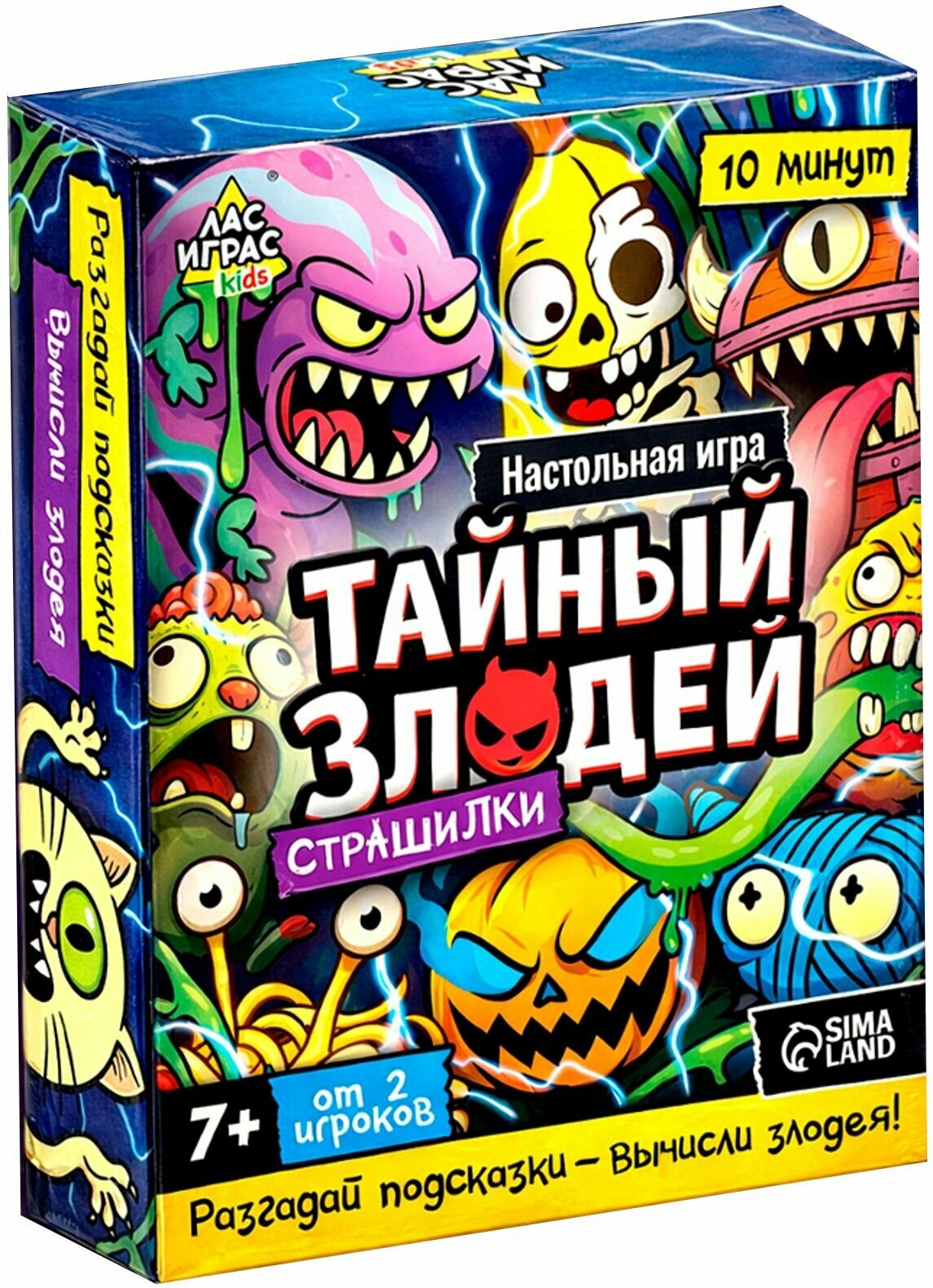 Настольная карточная игра "Тайный злодей. Страшилки", 56 карт, настолка для детей, для всей семьи и веселой компании, 7+
