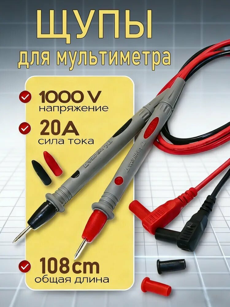 Набор измерительных аксессуаров 108 см 1000 В 20 А