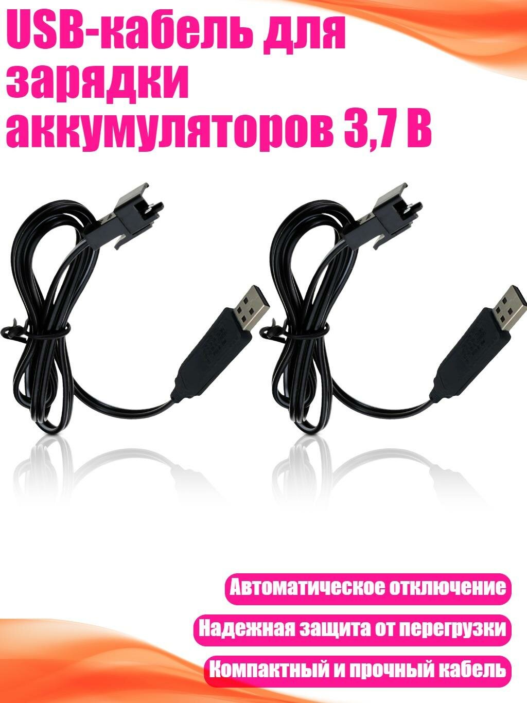 USB-кабель для зарядки аккумуляторов 3,7 В