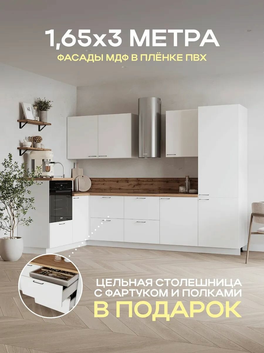 Кухонный гарнитур угловой 1,65*3м со столешницей и пеналом готовый комплект белый