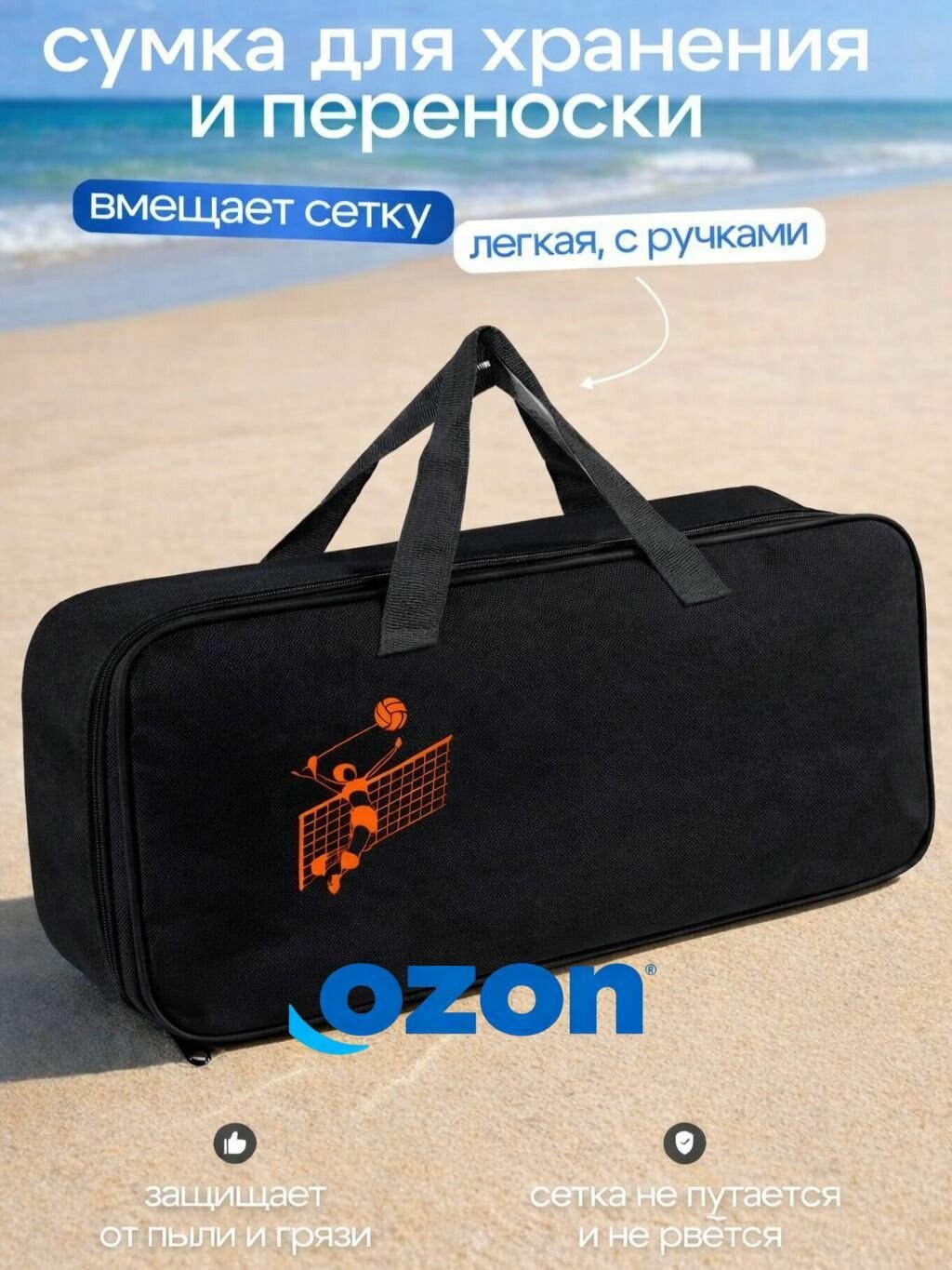 Сетка волейбольная — фото 1
