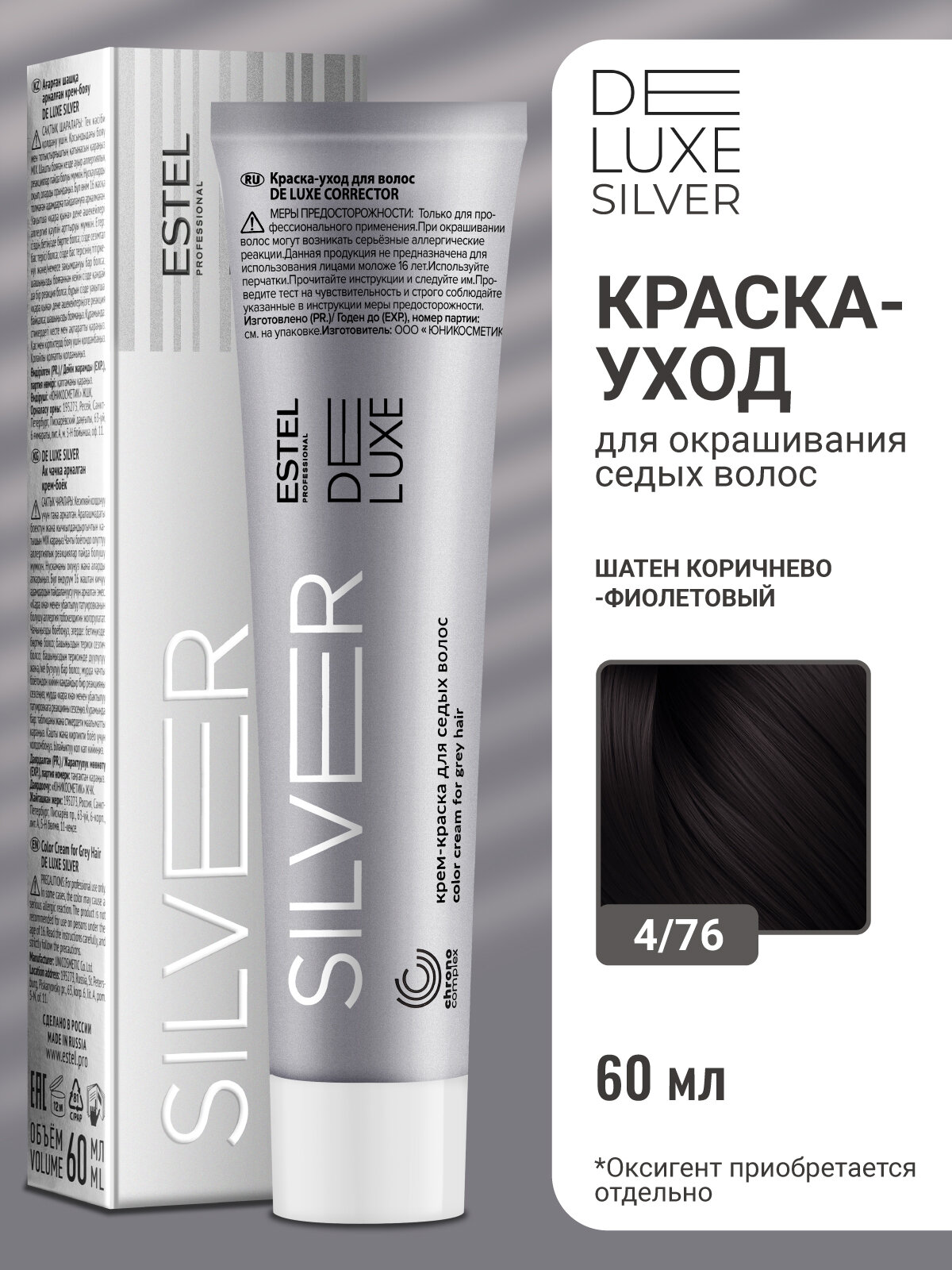 Краска для окрашивания седых волос ESTEL PROFESSIONAL De Luxe Silver 4/76 шатен коричнево-фиолетовый 60 мл