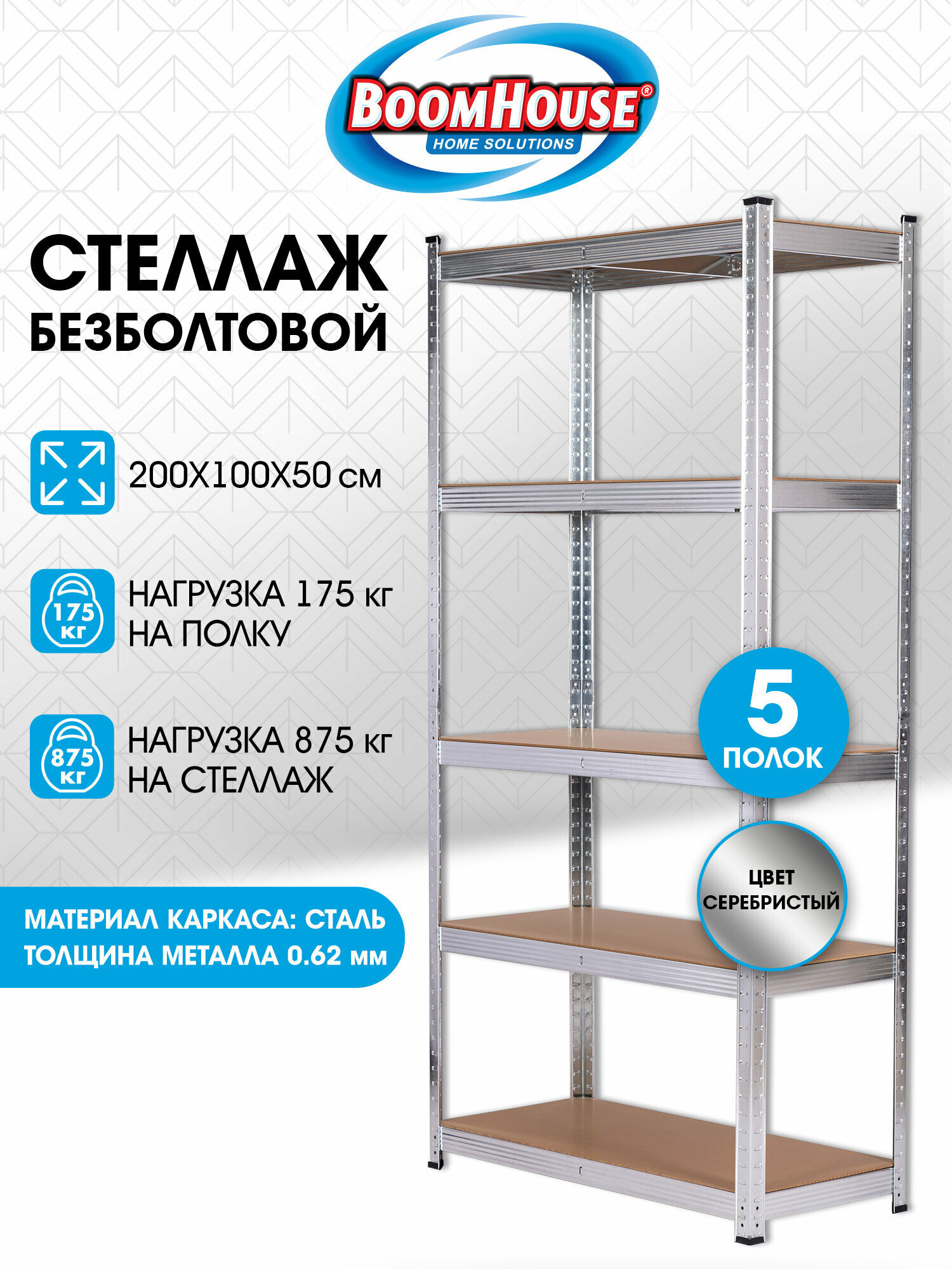 Стеллаж металлический безболтовой для хранения, 5 полок МДФ, 2000х1000х500 мм, нагрузка до 875 кг, Boomhouse, 291415