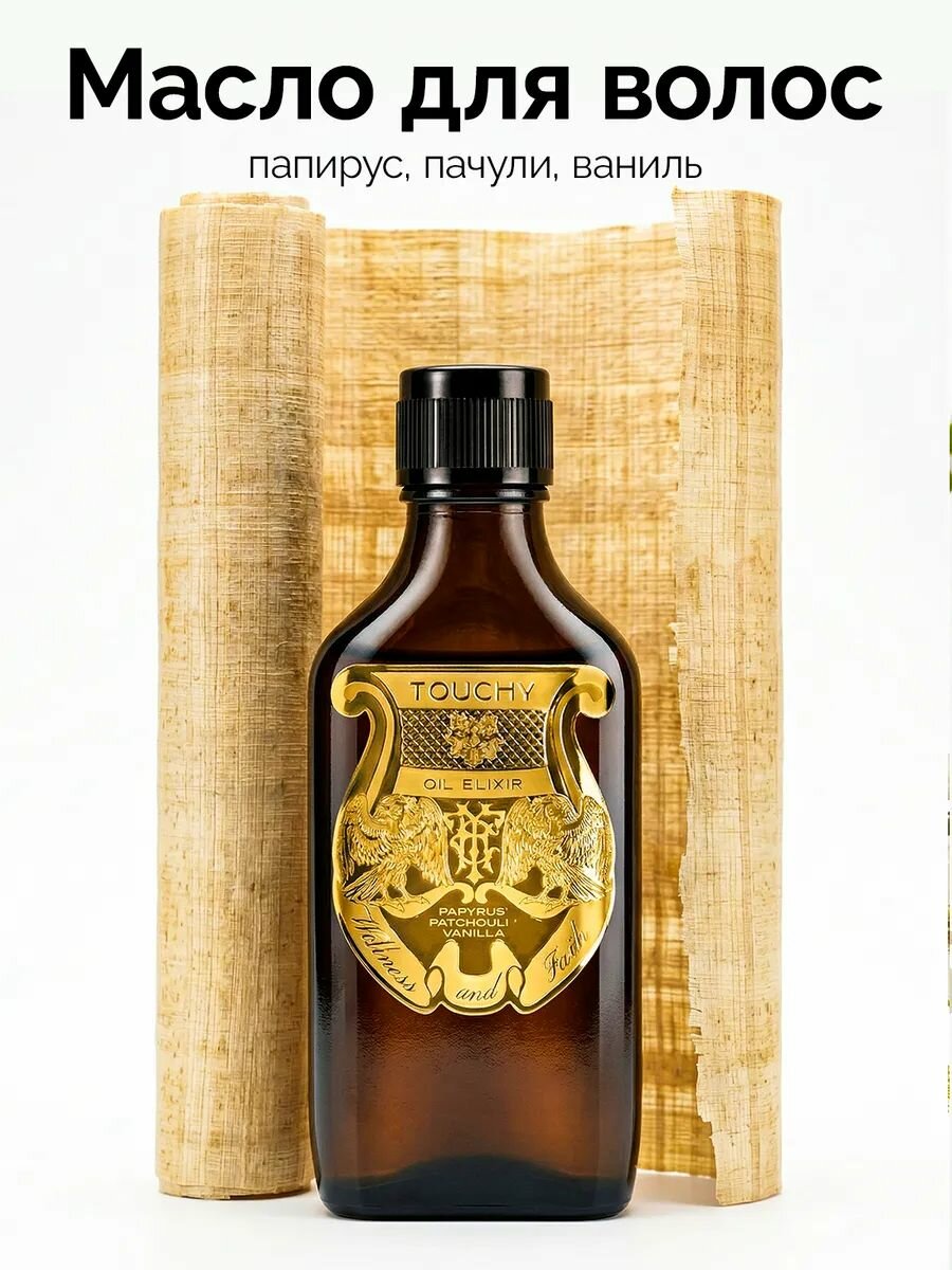 Масло для волос несмываемое папирус, пачули, ваниль