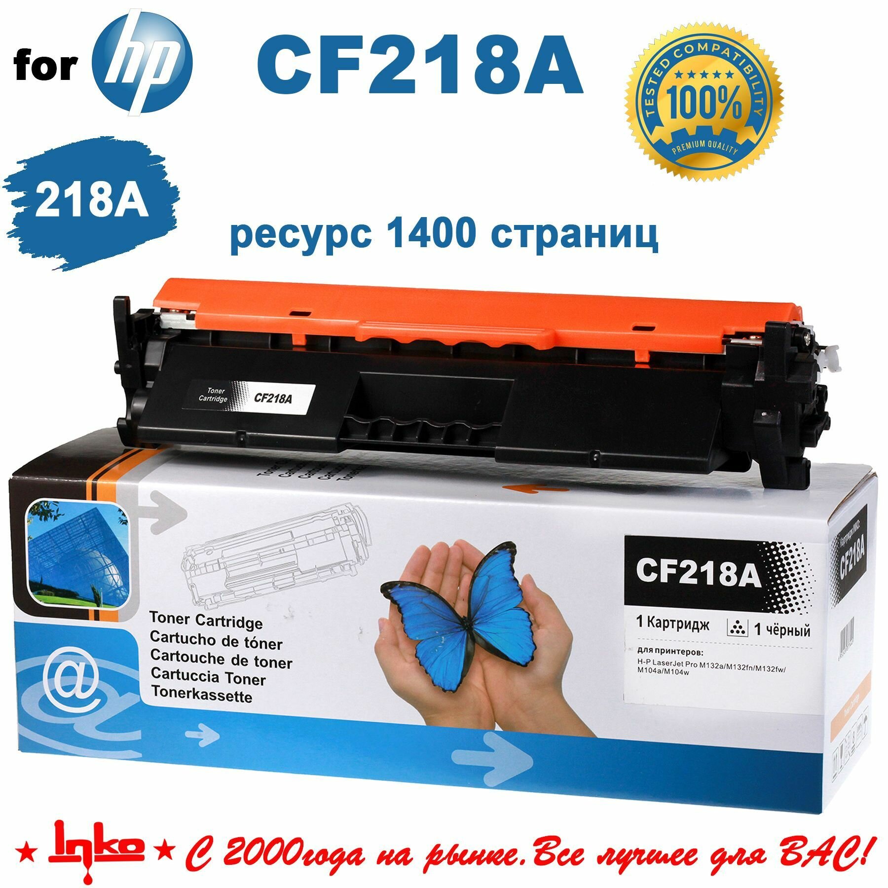 Картридж CF218A (HP18A) для HP LaserJet Pro M104a, MFP M132, с чипом Pro, M132fn Pro, M132fw Pro, M132nw Pro (1400 стр.)