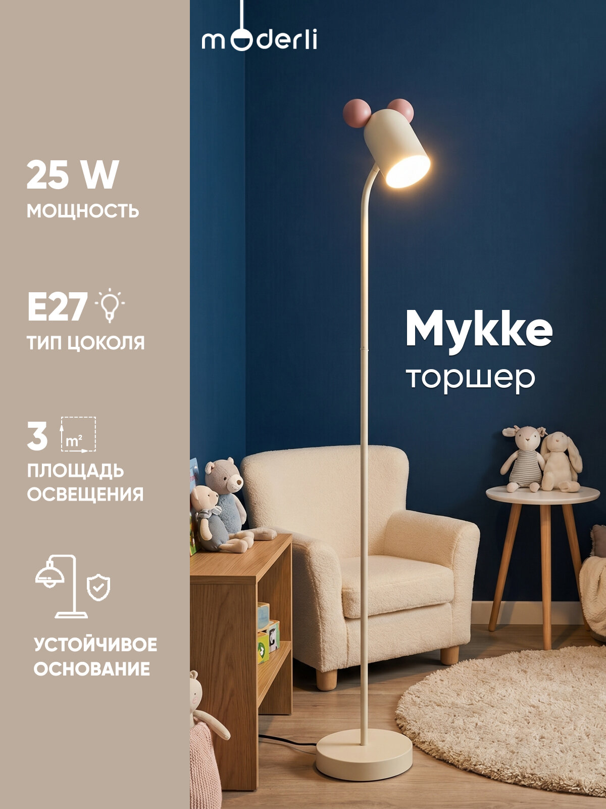 Торшер Moderli V11281-1F Mykke, слоновая кость, высота 133,5 см