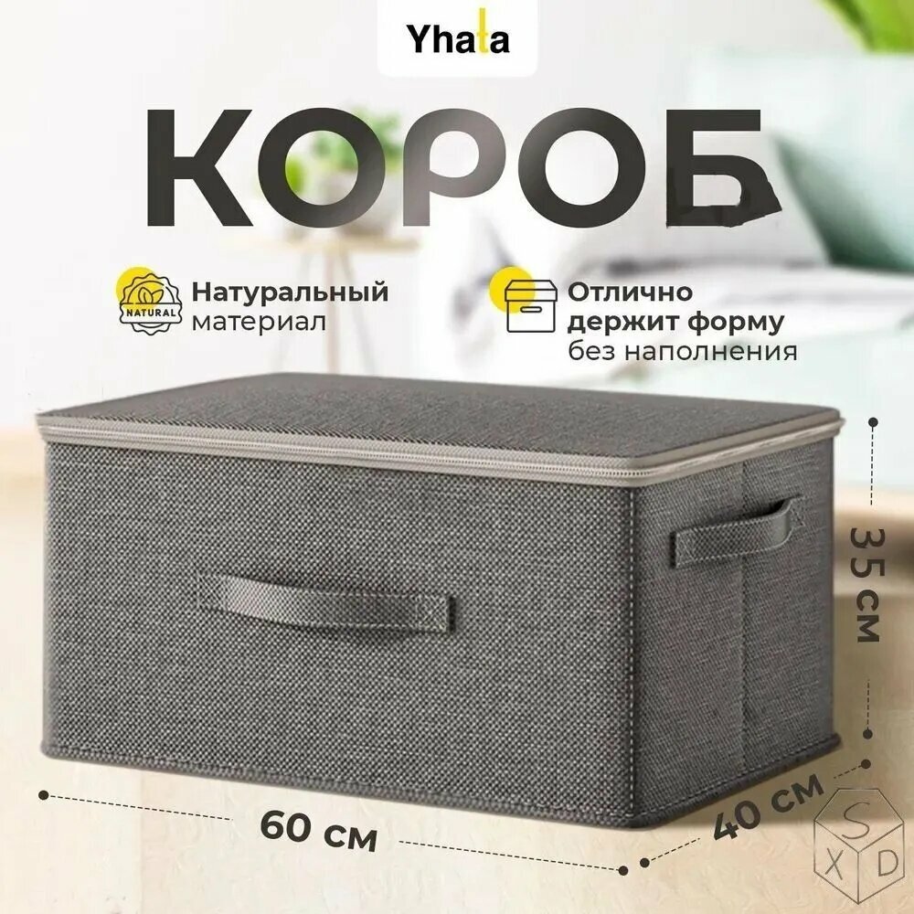 Контейнер для хранения вещей длина 58 см, ширина 40 см, высота 35 см.