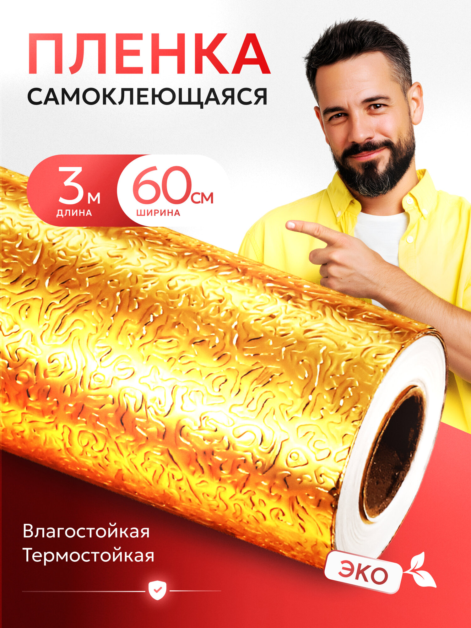 Плёнка самоклеящаяся ANNINO, глянцевая, водостойкая, для мебели и стен, 60x3м