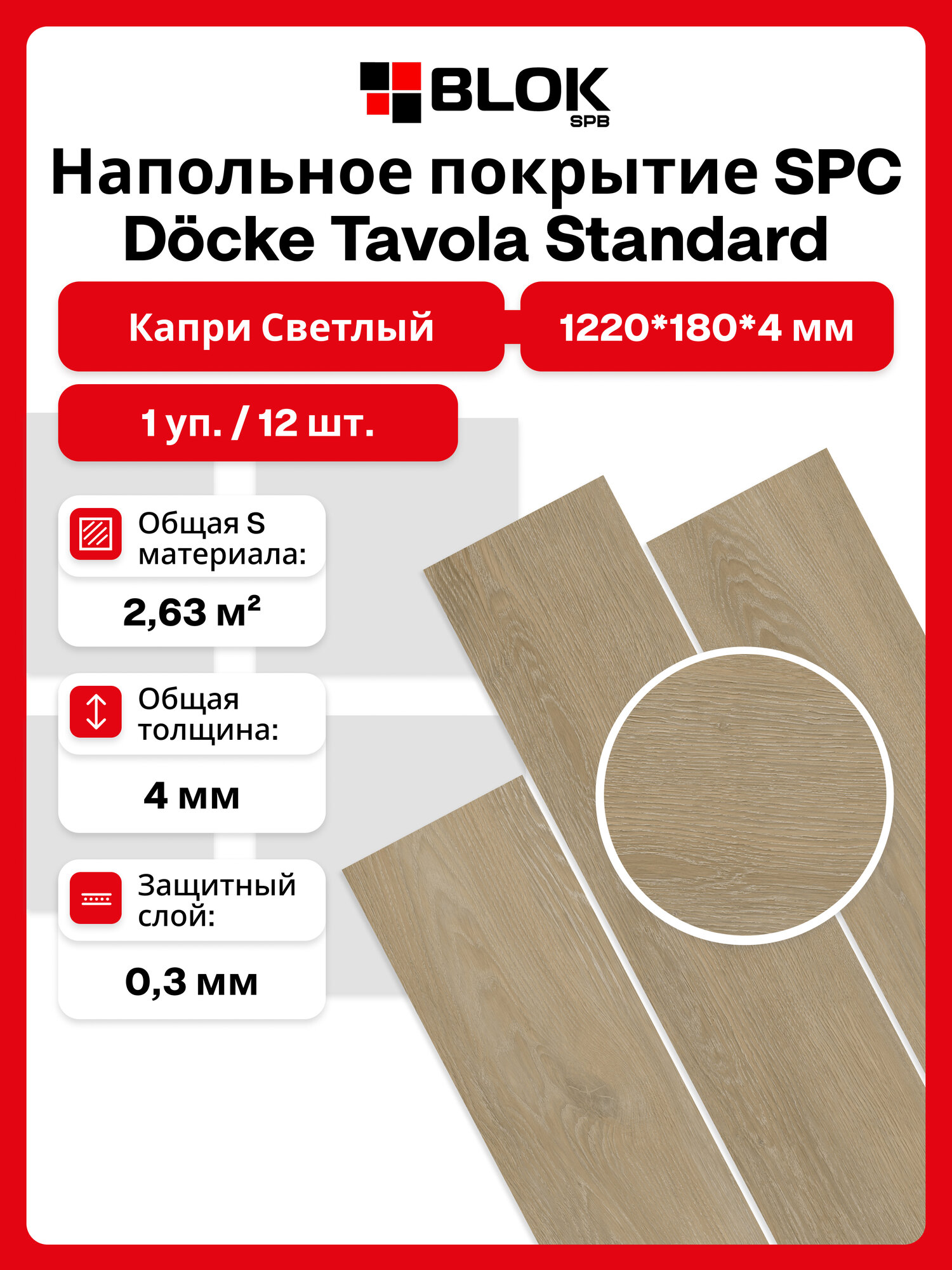 Напольное покрытие SPC Docke Tavola Standard капри (1 уп. / 2,63 м2 / 12 шт.) 180х1220х4мм Светлый 34 класс, кварцвинил, кварцвиниловый ламинат