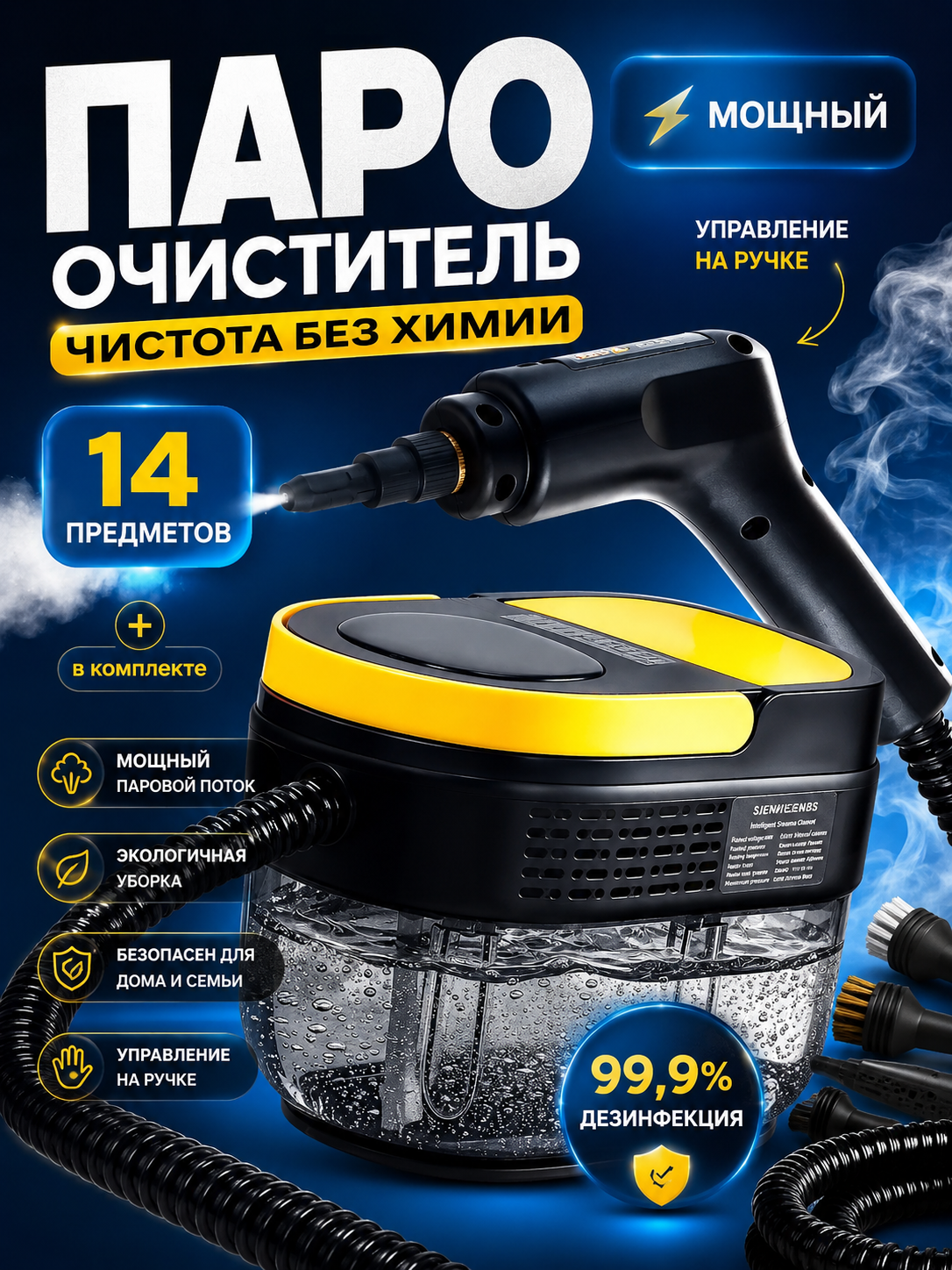 Пароочиститель для уборки дома мощный, 14 предметов в комплекте, 2500 Вт