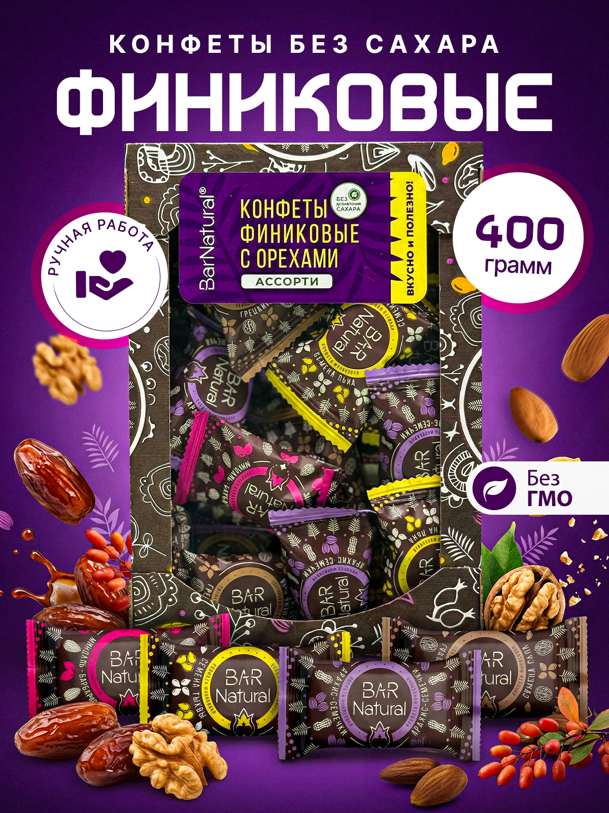 Конфеты без сахара финиковые ассорти с орехами 400 г. полезные сладости