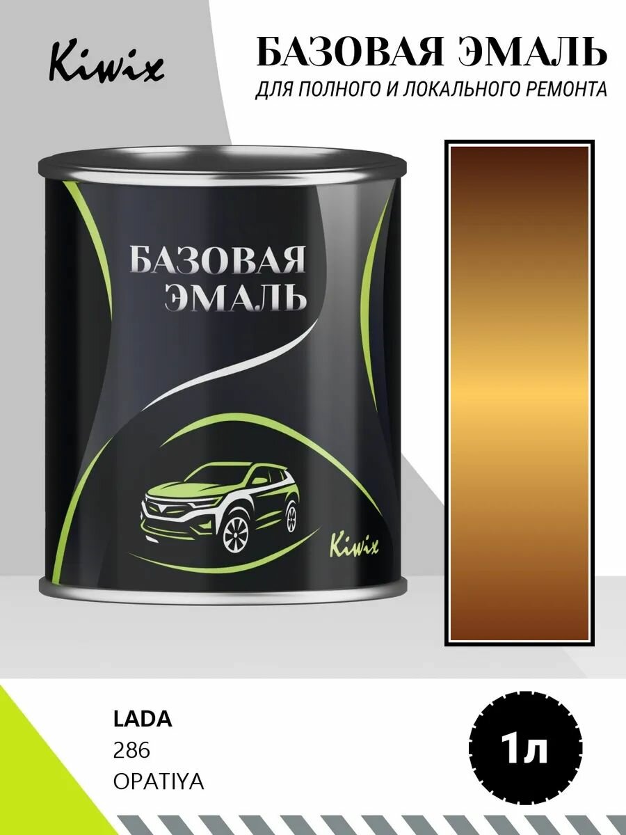 Автомобильная краска LADA 286 OPATIYA 1кг