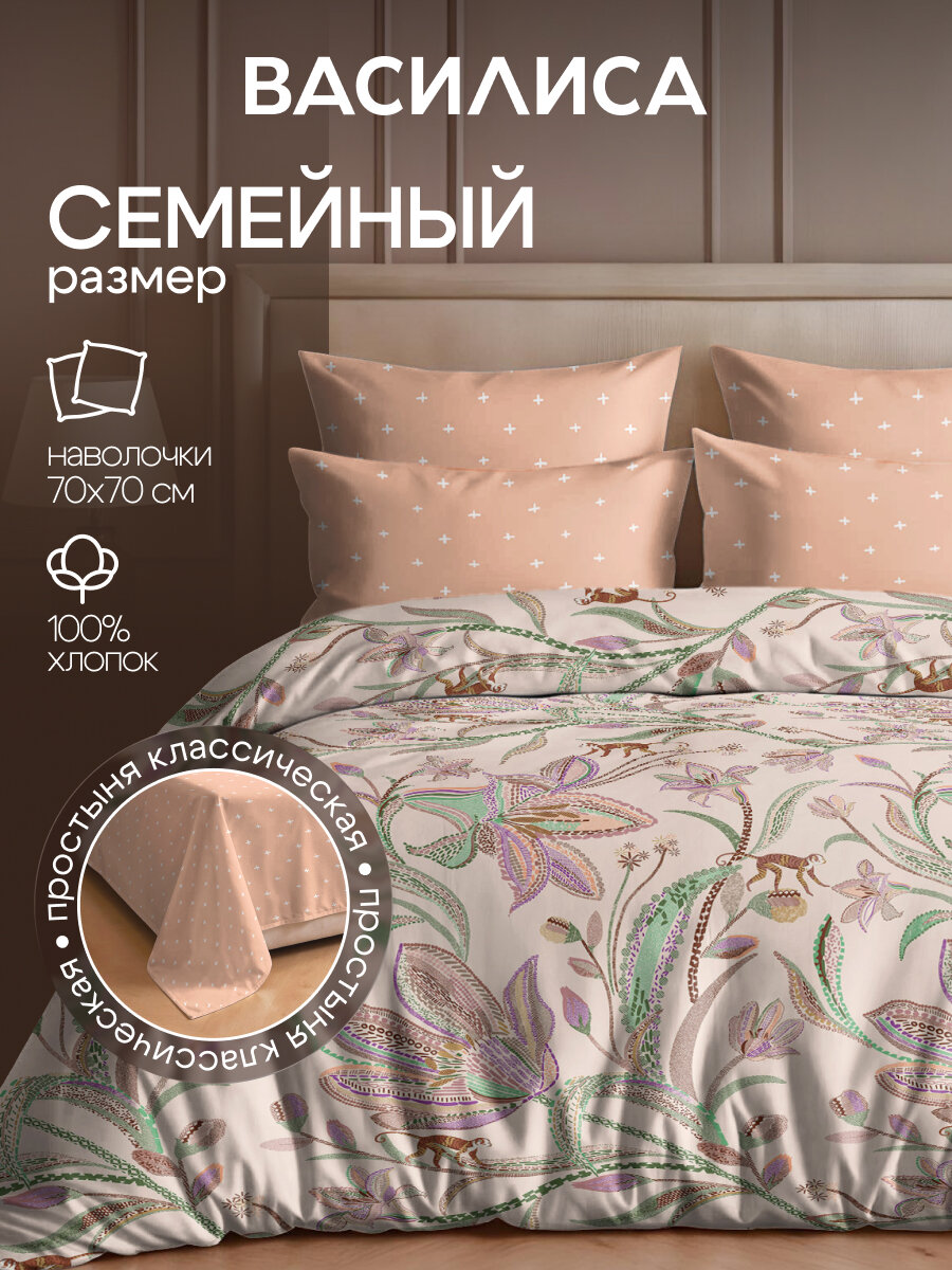 Постельное белье Василиса Семейное, с двумя 2 пододеяльниками 145х215, Перкаль, наволочки 70х70 см, Дольче вита