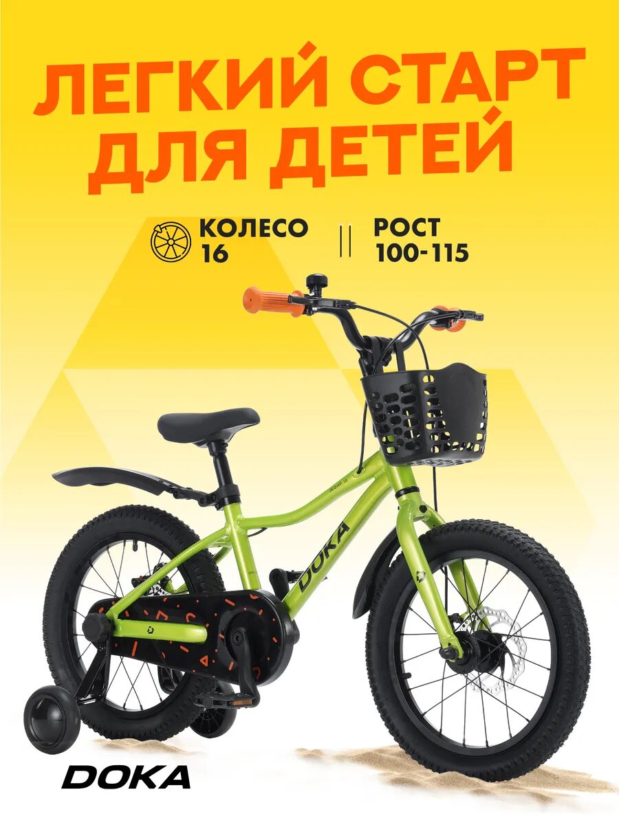 Велосипед детский Зефир 16" 2026 легкий