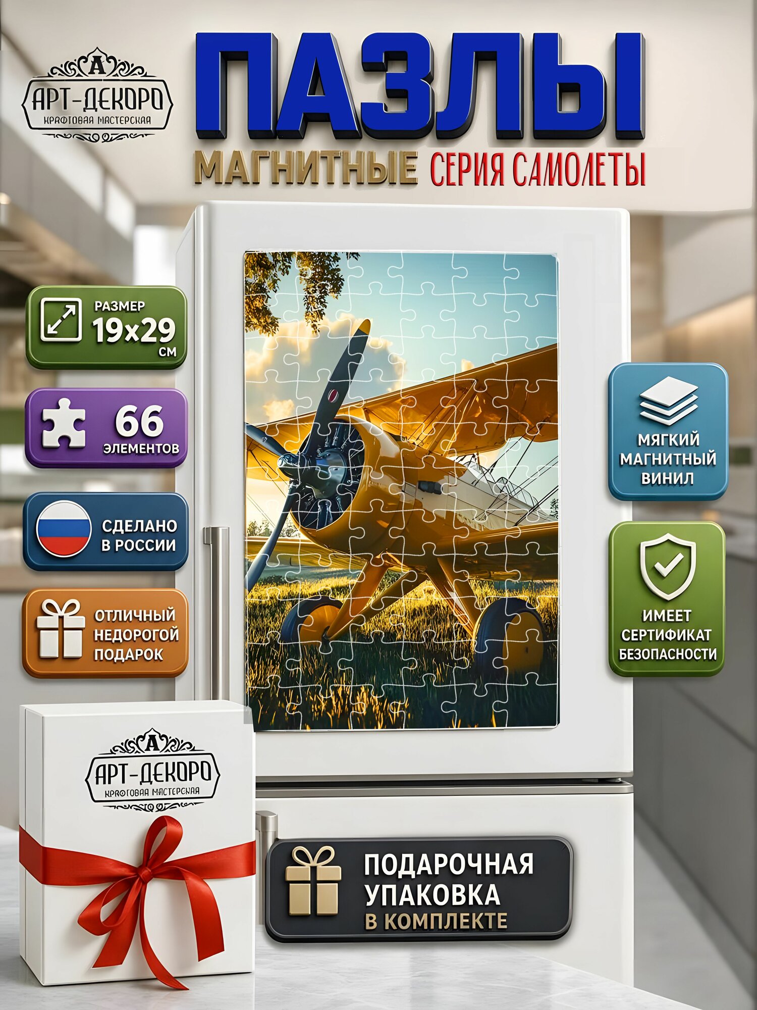 Пазлы "Самолет" Арт-Декоро, магнитные, 66 деталей, 29x19 см в подарочной упаковке