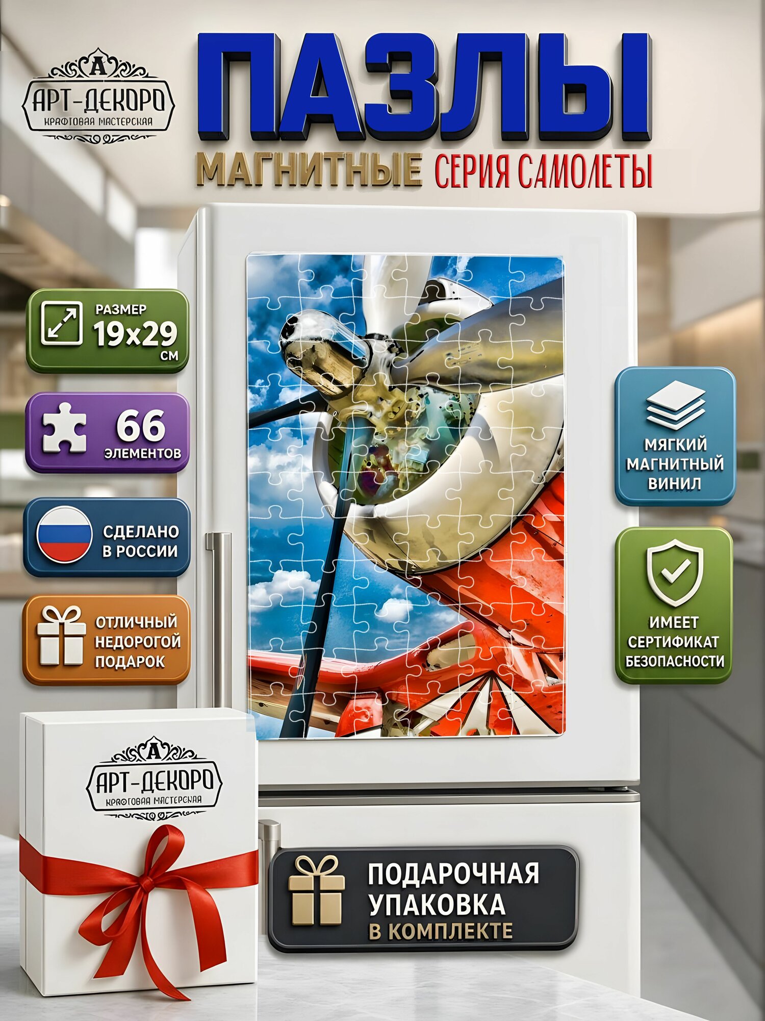 Пазлы "Самолет" Арт-Декоро, магнитные, 66 деталей, 29x19 см в подарочной упаковке
