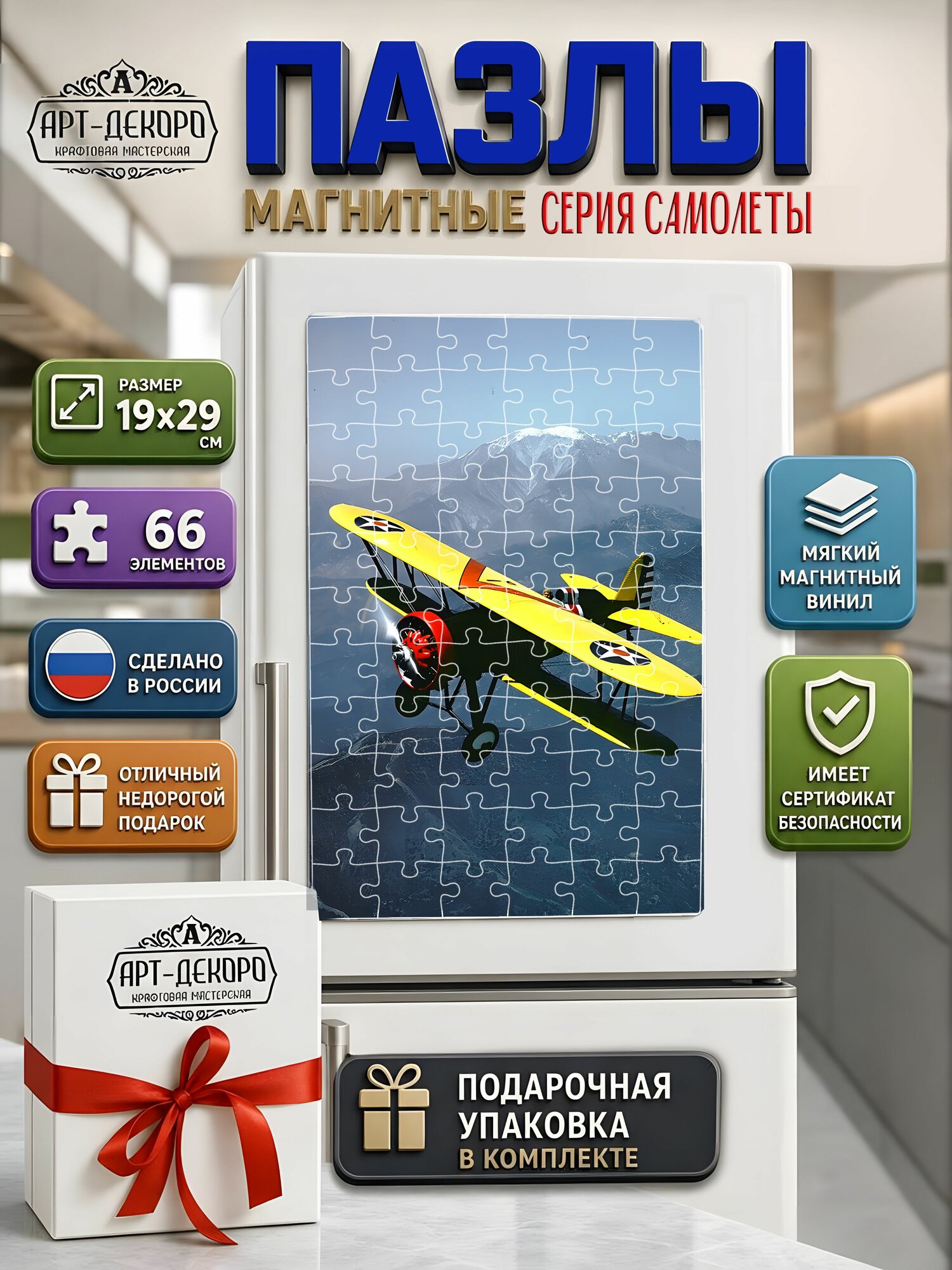 Пазлы "Самолет" Арт-Декоро, магнитные, 66 деталей, 29x19 см в подарочной упаковке