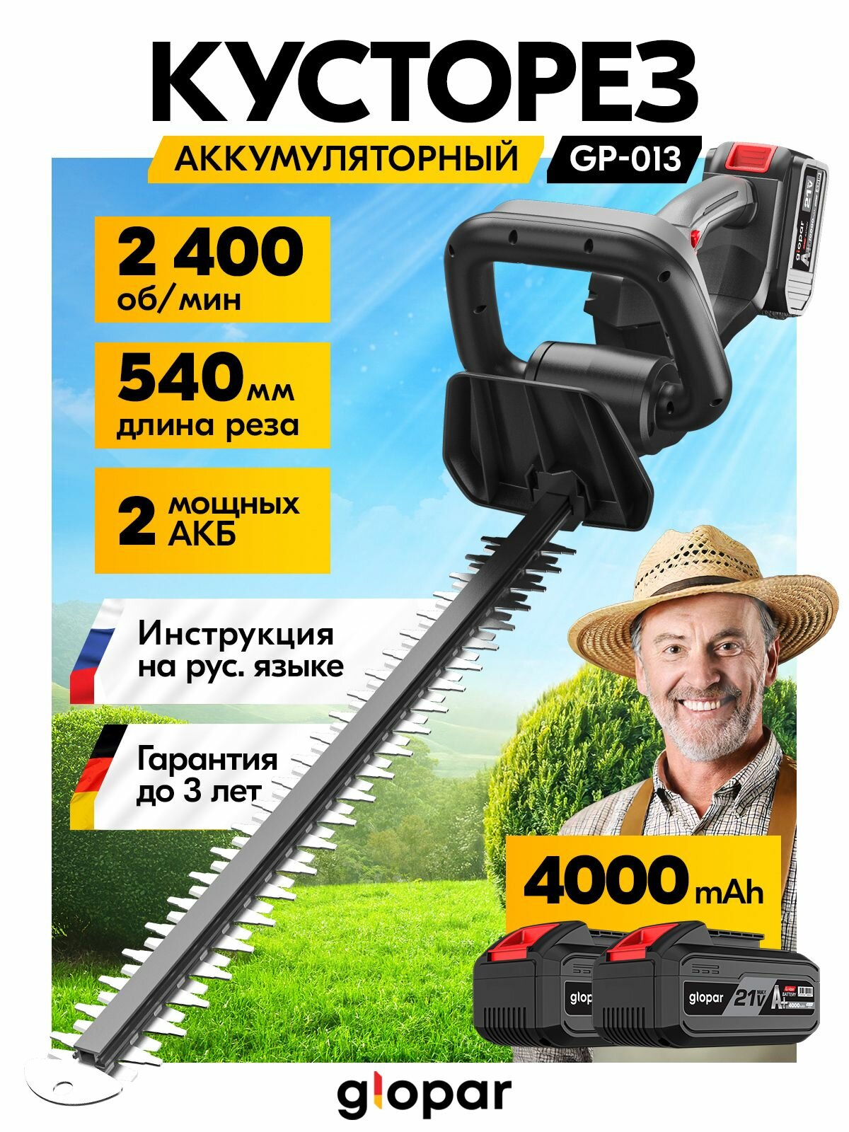 PRO Кусторез аккумуляторный GLOPAR, садовый, электрический триммер, 2 аккумулятора 4000 mAh