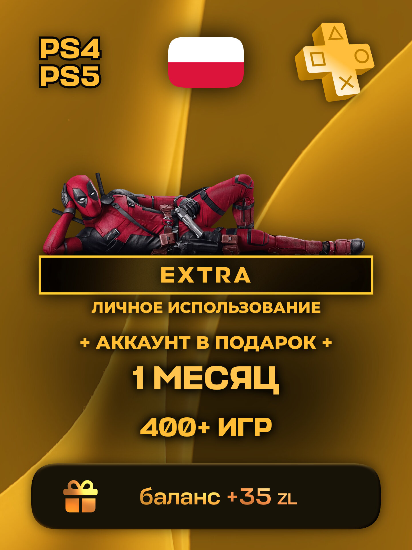 Подписка PS Plus Extra на 1 месяц на PlayStation 4/5 (регион: Польша)