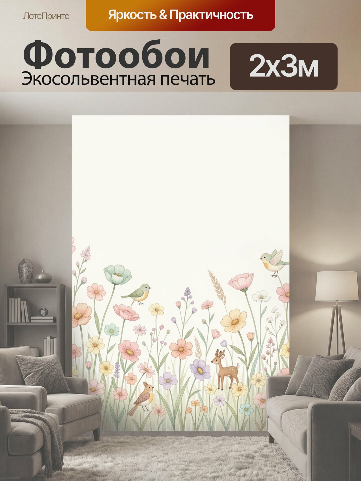 Фотообои "Цветущая поляна с птицами и олененком. Нежная акварельная летняя композиция с полевыми растениями, пастельными бутонами, маленькими." 200x300 см. экосольвентная печать