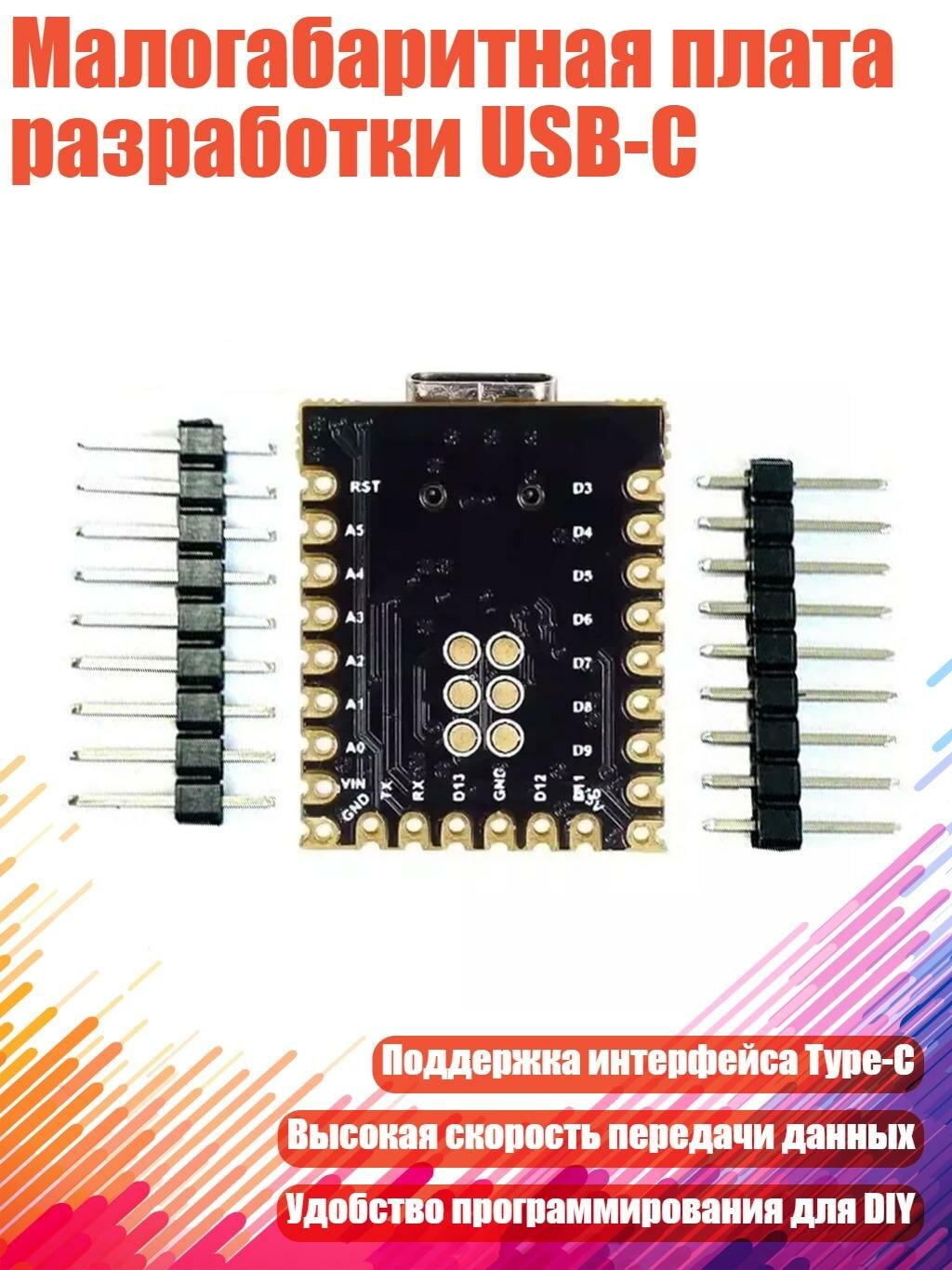 Малогабаритная плата разработки USB-C