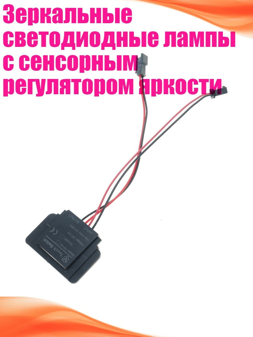 Зеркальные светодиодные лампы с сенсорным регулятором яркости, Одиночный цвет