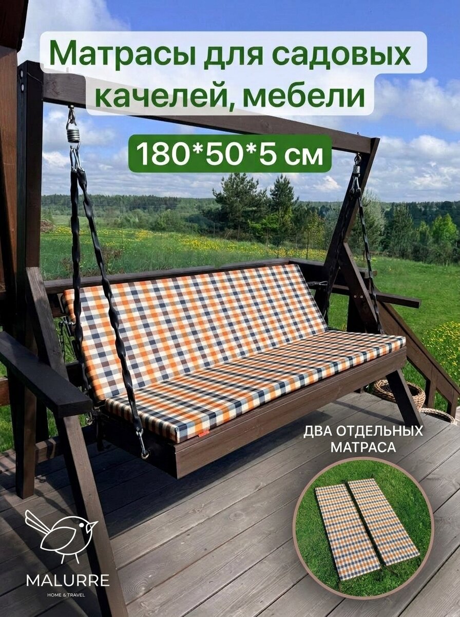 Универсальный матрас для садовых качелей, подушка на качели 180*100*5 см