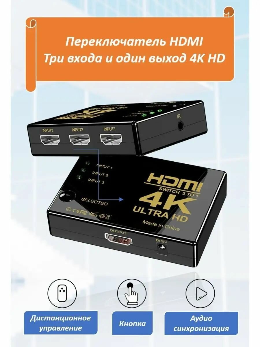 Переключатель видеосигнала HDMI 3 входа 1 выход SWITCH с пультом ДУ