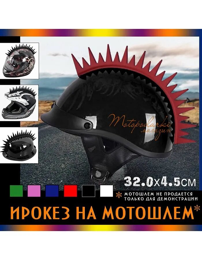 Красный ирокез на мотошлем на двухстороннем скотче 32.0х4.5 см