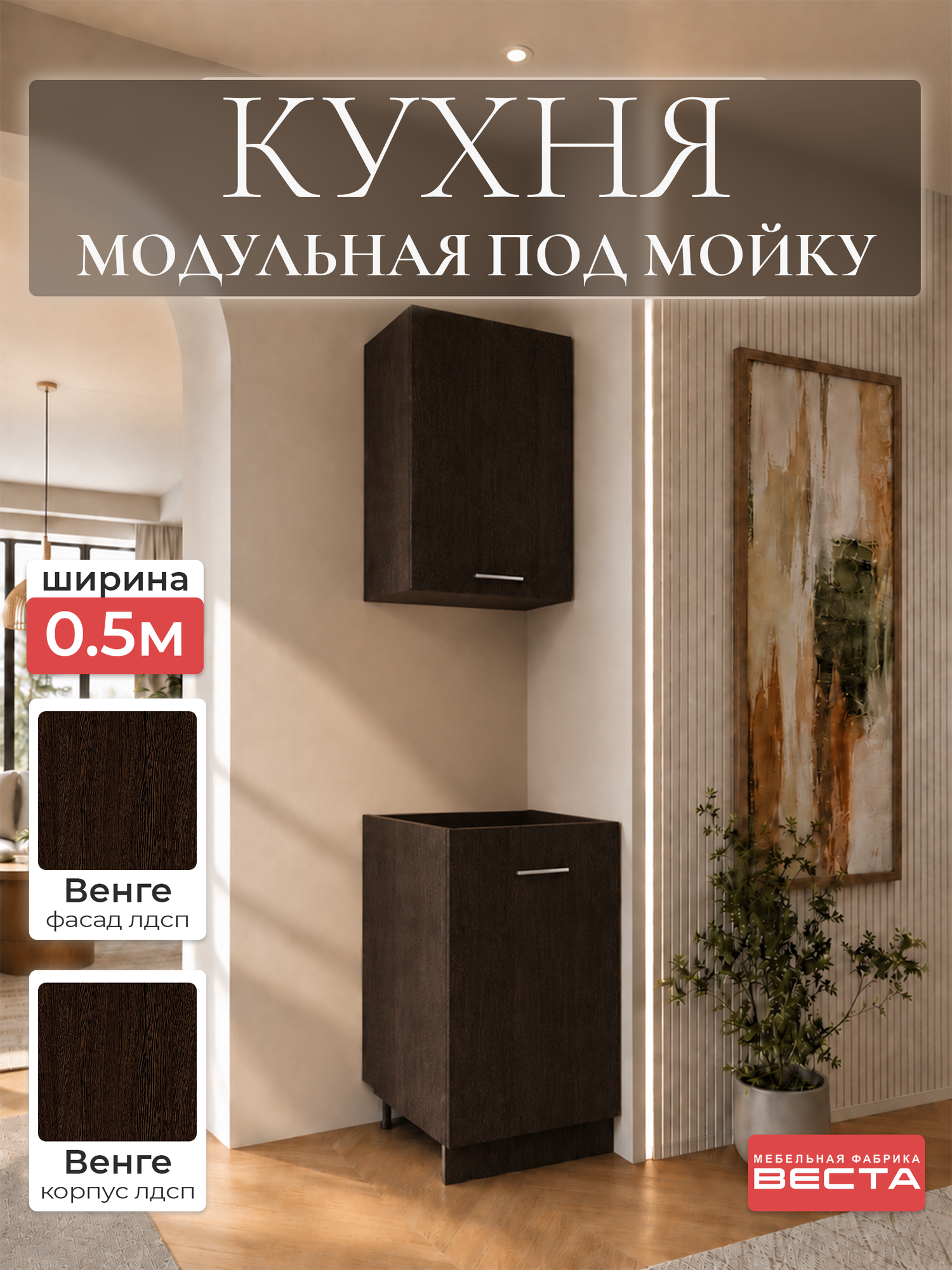 Кухонный гарнитур 0,5м