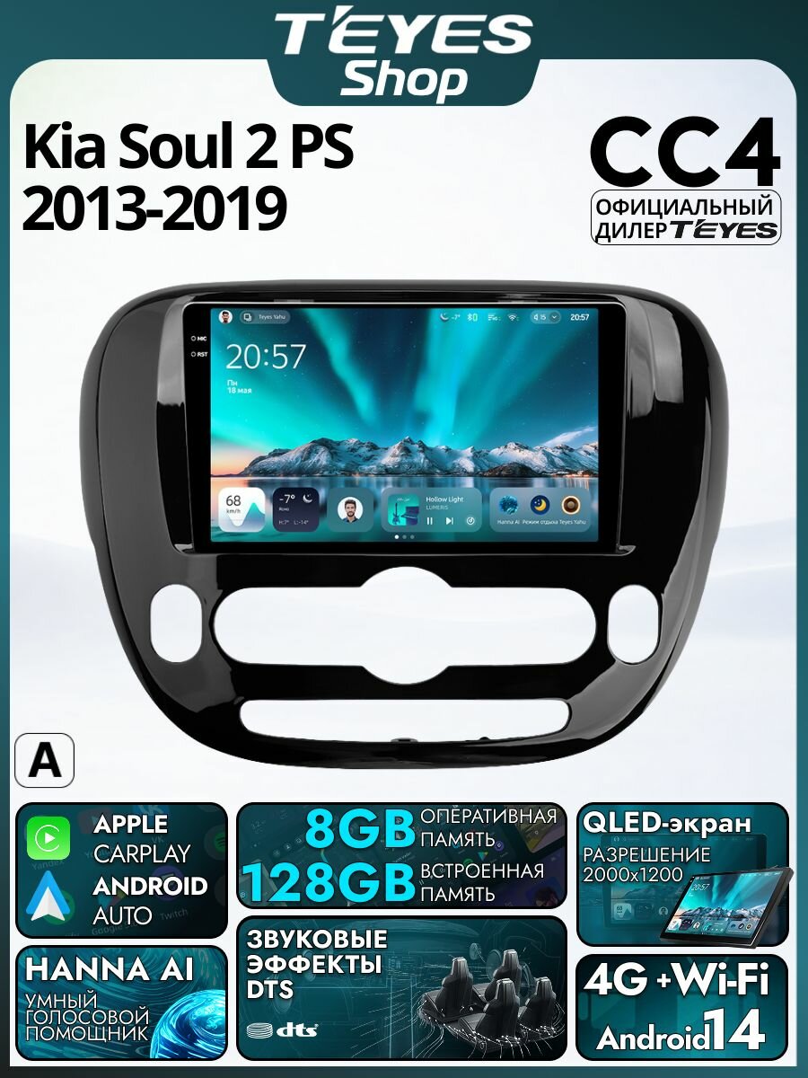 Магнитола Kia Soul 2 PS 2013-2019 (Комплектация A) Teyes CC4 8/128GB, штатная магнитола, 8-ми ядерный процессор, QLED экран, DSP, 4G, Wi-Fi, CarPlay, AndroidAuto, 2 DIN
